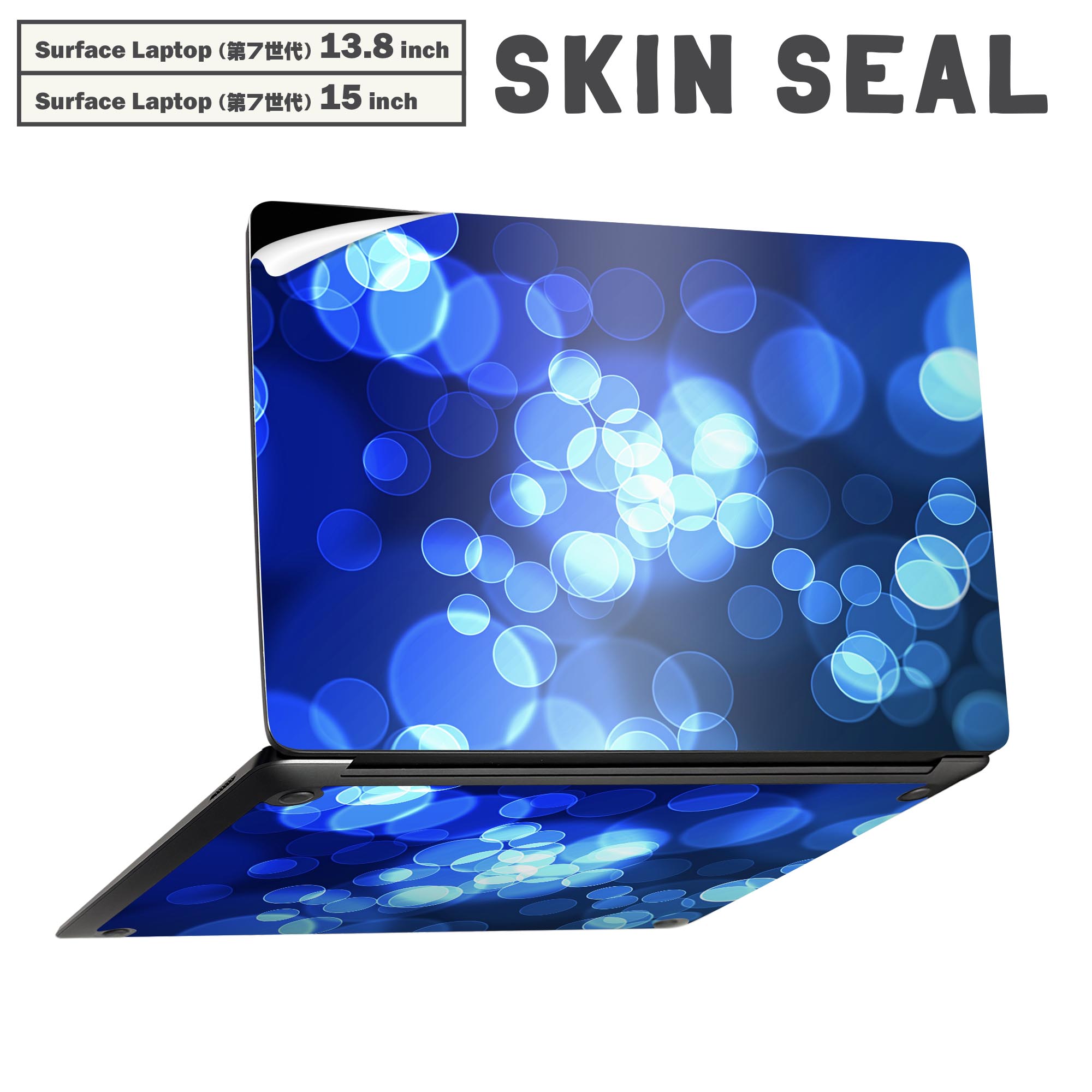 商品特徴・貼るだけでかんたん着せ替え、Surfac Laptop(第7世代) 13.8インチ・15インチ 共通対応デザインスキンシール・高精細プリントで写真と遜色のない仕上がり！半光沢シートでしっとりツヤのある表現力・ちょっとしたすり傷から...
