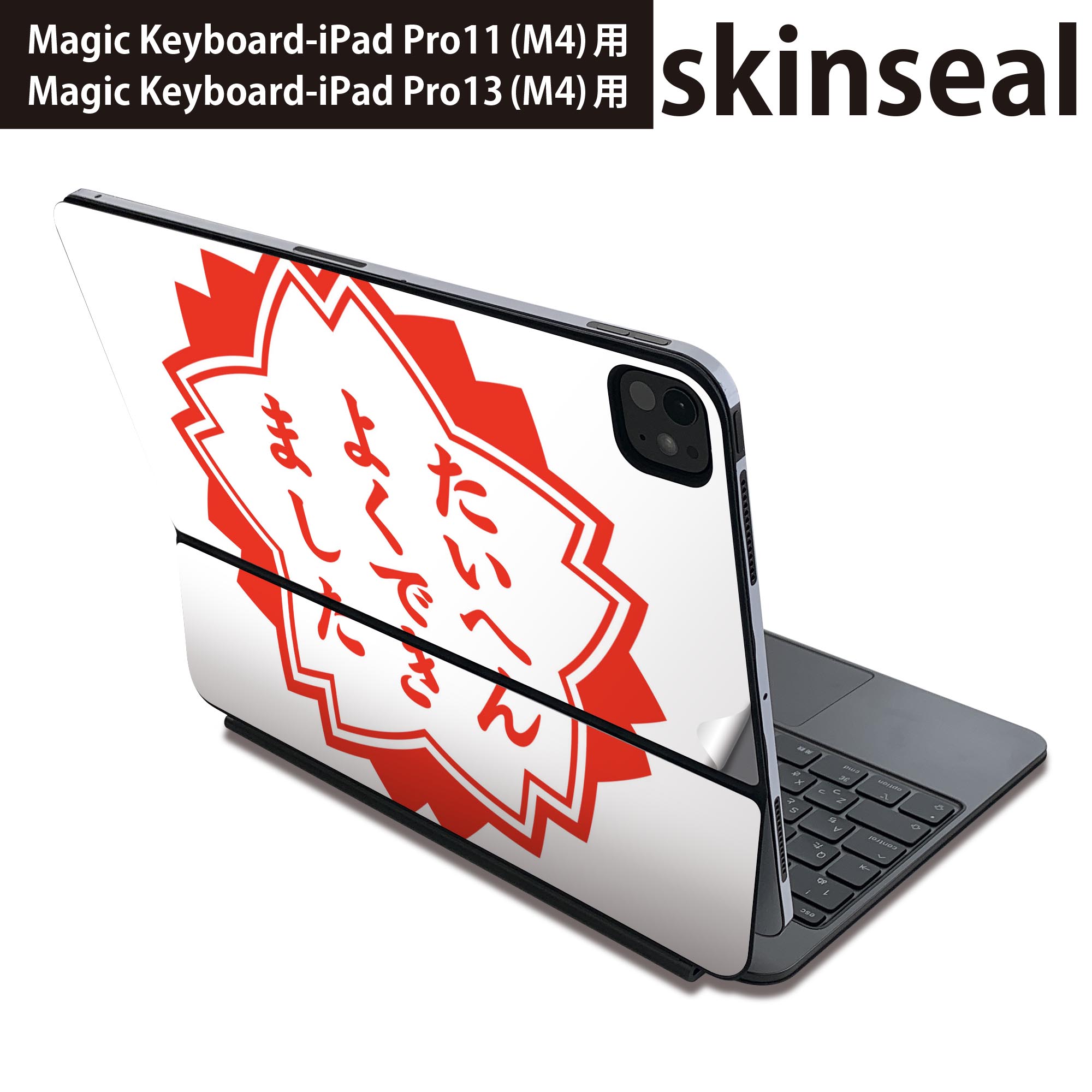 商品特徴・貼るだけでおしゃれに簡単着せ替え、Magic Keyboard 全面デザインスキンシール！・高精細プリントで写真と遜色がない仕上がり！・ちょっとしたすり傷から端末を保護！・「裸で持つ派」の人にはもちろん、お手持ちのクリアケース付け...