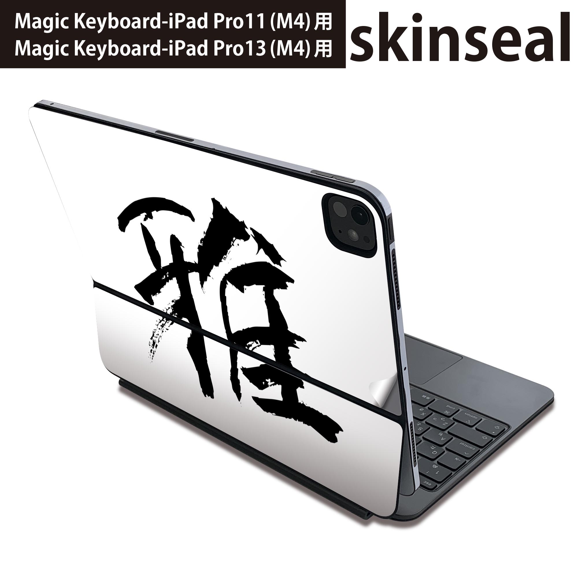商品特徴・貼るだけでおしゃれに簡単着せ替え、Magic Keyboard 全面デザインスキンシール！・高精細プリントで写真と遜色がない仕上がり！・ちょっとしたすり傷から端末を保護！・「裸で持つ派」の人にはもちろん、お手持ちのクリアケース付け...