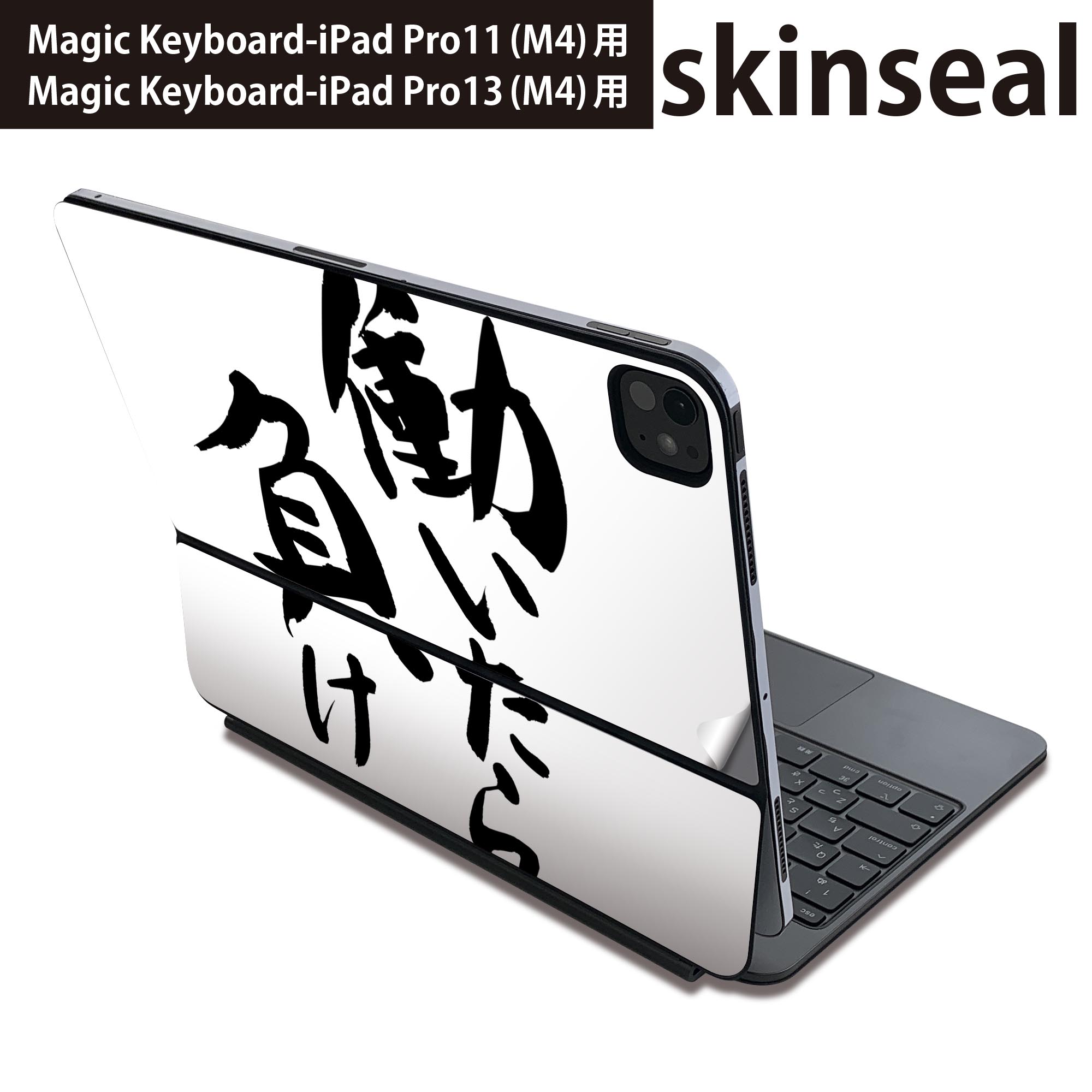 商品特徴・貼るだけでおしゃれに簡単着せ替え、Magic Keyboard 全面デザインスキンシール！・高精細プリントで写真と遜色がない仕上がり！・ちょっとしたすり傷から端末を保護！・「裸で持つ派」の人にはもちろん、お手持ちのクリアケース付け...