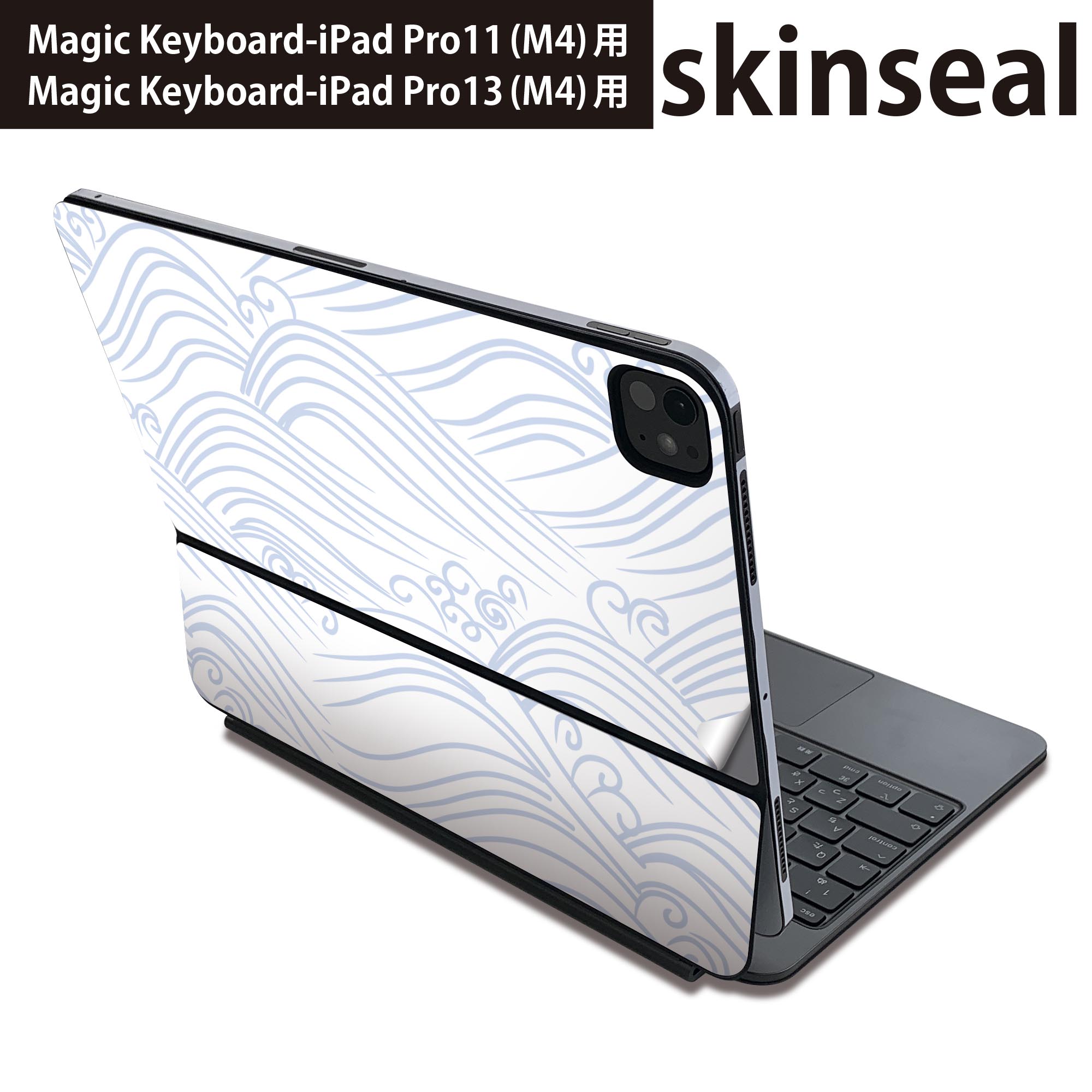 商品特徴・貼るだけでおしゃれに簡単着せ替え、Magic Keyboard 全面デザインスキンシール！・高精細プリントで写真と遜色がない仕上がり！・ちょっとしたすり傷から端末を保護！・「裸で持つ派」の人にはもちろん、お手持ちのクリアケース付け...