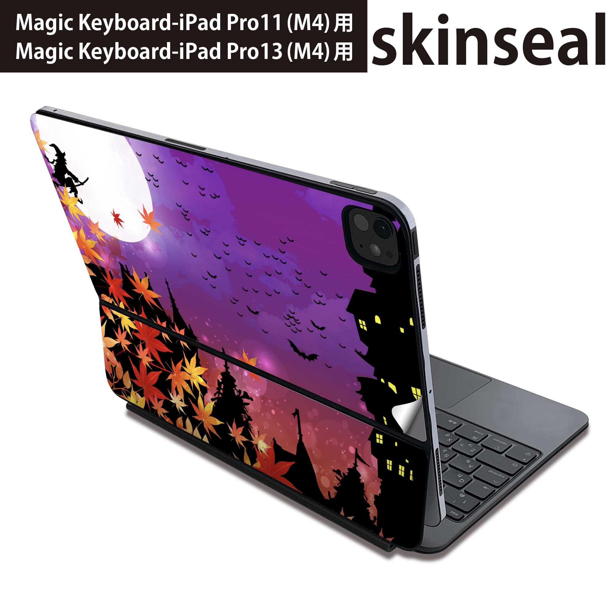 商品特徴・貼るだけでおしゃれに簡単着せ替え、Magic Keyboard 全面デザインスキンシール！・高精細プリントで写真と遜色がない仕上がり！・ちょっとしたすり傷から端末を保護！・「裸で持つ派」の人にはもちろん、お手持ちのクリアケース付け...