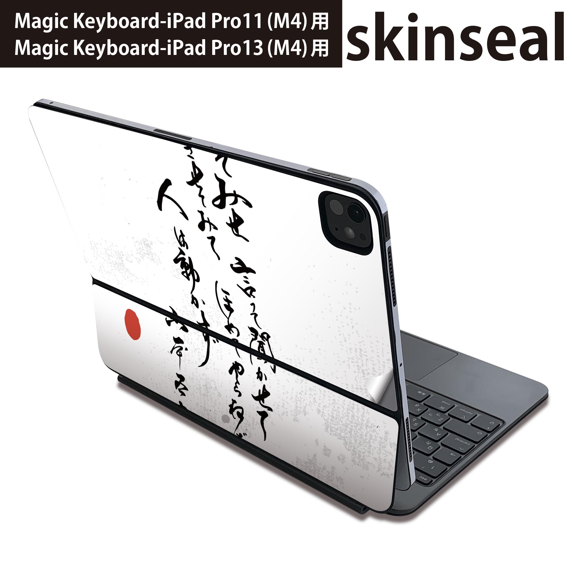 商品特徴・貼るだけでおしゃれに簡単着せ替え、Magic Keyboard 全面デザインスキンシール！・高精細プリントで写真と遜色がない仕上がり！・ちょっとしたすり傷から端末を保護！・「裸で持つ派」の人にはもちろん、お手持ちのクリアケース付け...