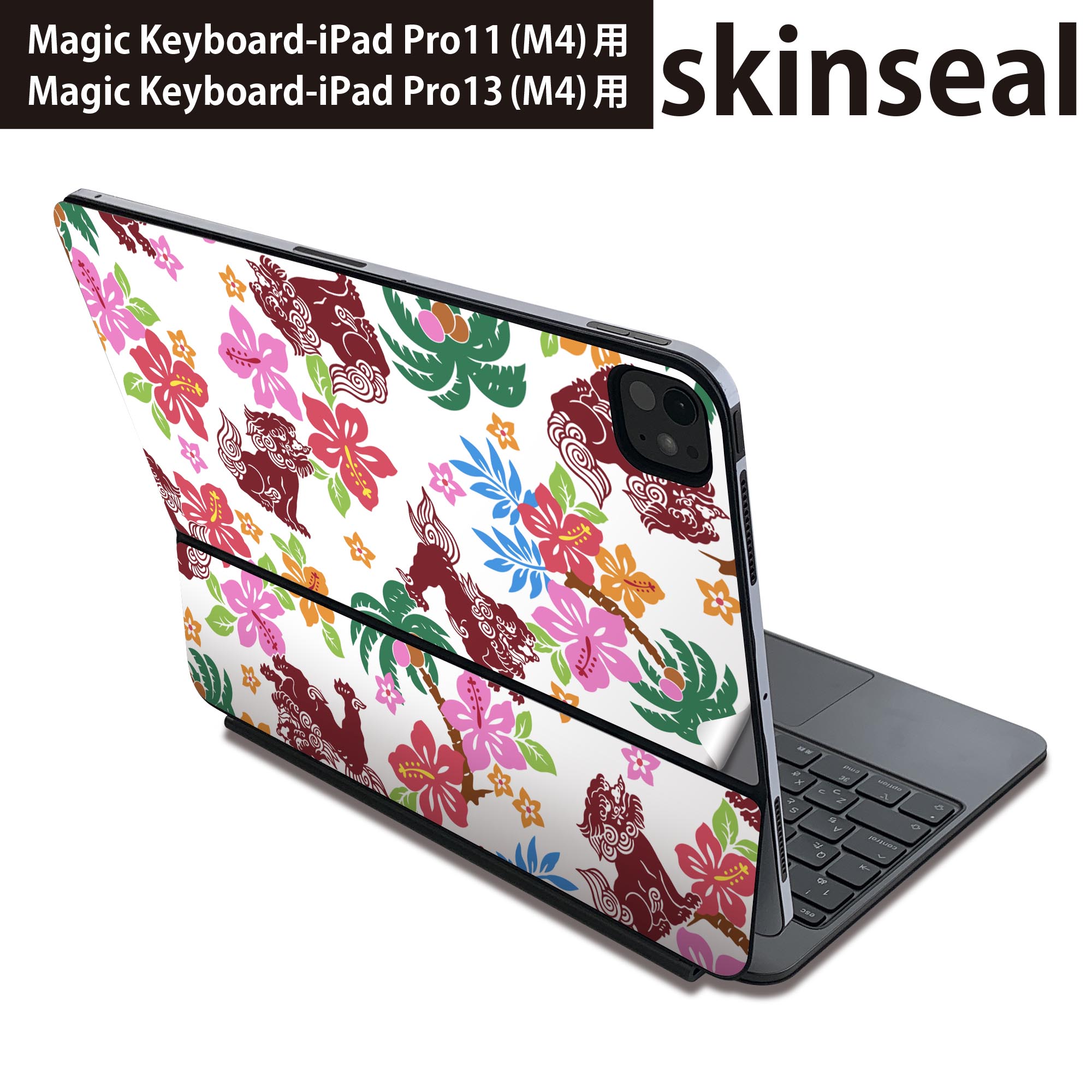 商品特徴・貼るだけでおしゃれに簡単着せ替え、Magic Keyboard 全面デザインスキンシール！・高精細プリントで写真と遜色がない仕上がり！・ちょっとしたすり傷から端末を保護！・「裸で持つ派」の人にはもちろん、お手持ちのクリアケース付け...