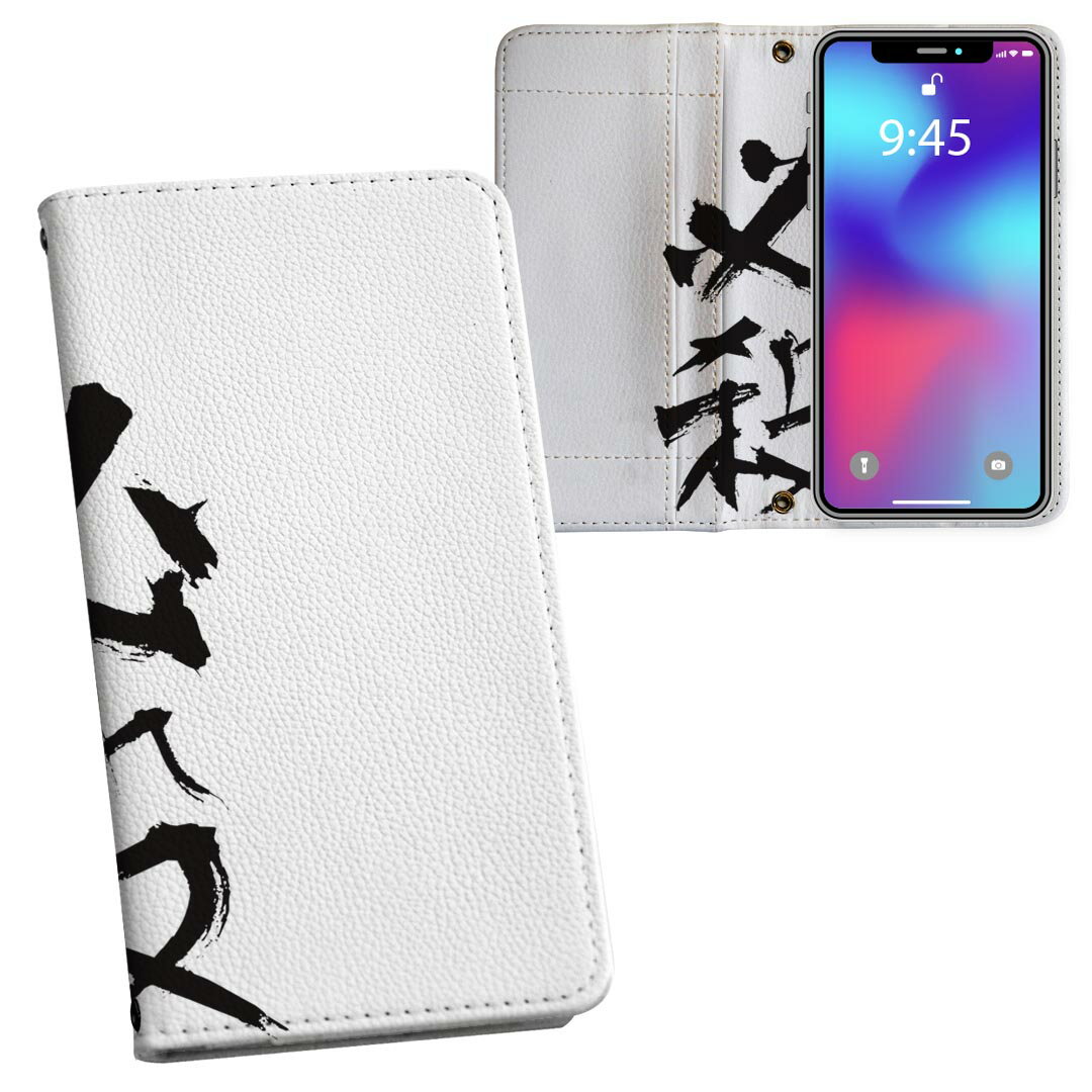 商品特徴・シームレスな両面フルデザイン、開いた時も内側のデザインが楽しめます・素材には高品質の人工革を貼った、しっかり厚みのあるタイプ・内側にはスマホを装着するケースが付属・機種専用のカメラホール仕様でケースを装着したままの撮影が可能・ワン...