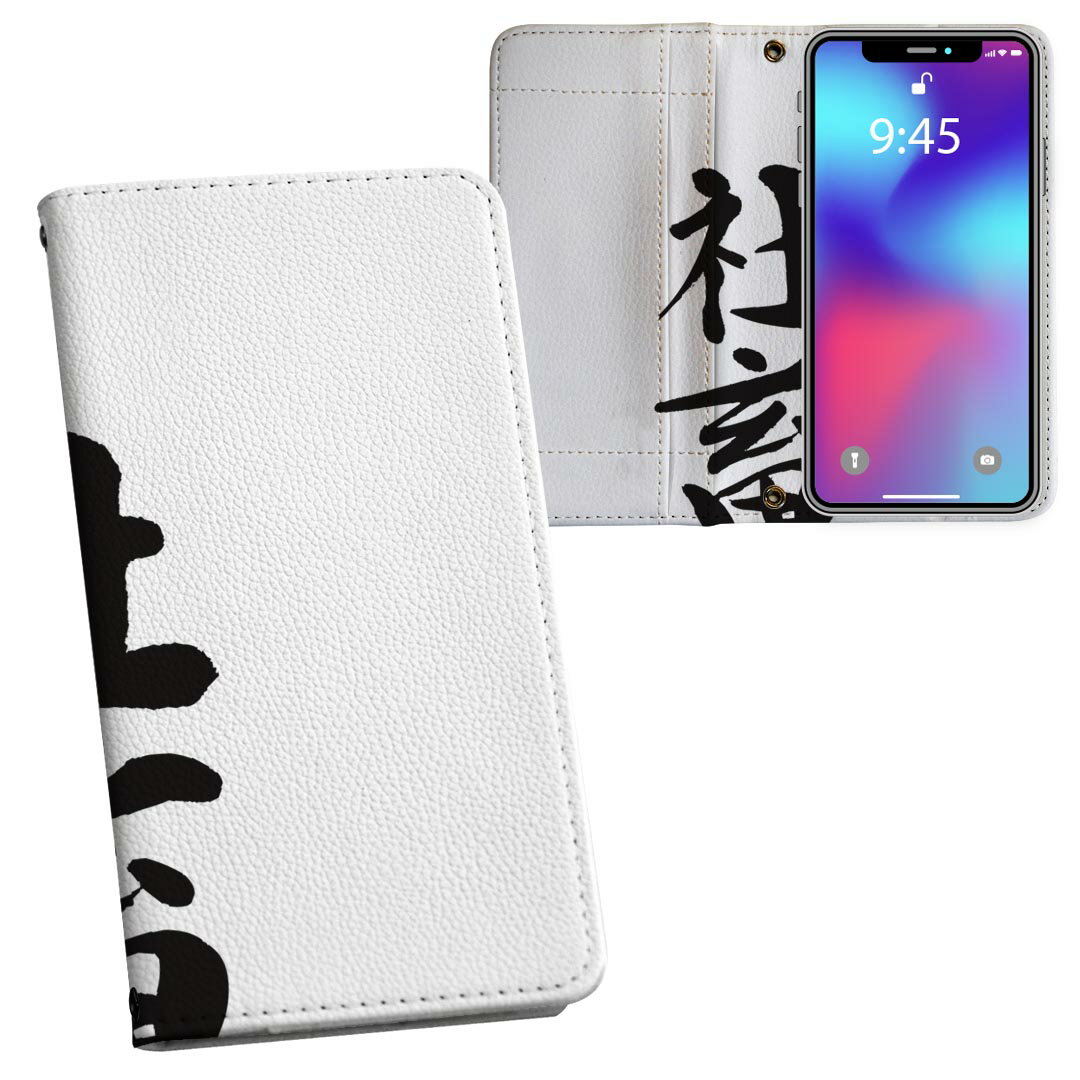 商品特徴・シームレスな両面フルデザイン、開いた時も内側のデザインが楽しめます・素材には高品質の人工革を貼った、しっかり厚みのあるタイプ・内側にはスマホを装着するケースが付属・機種専用のカメラホール仕様でケースを装着したままの撮影が可能・ワン...