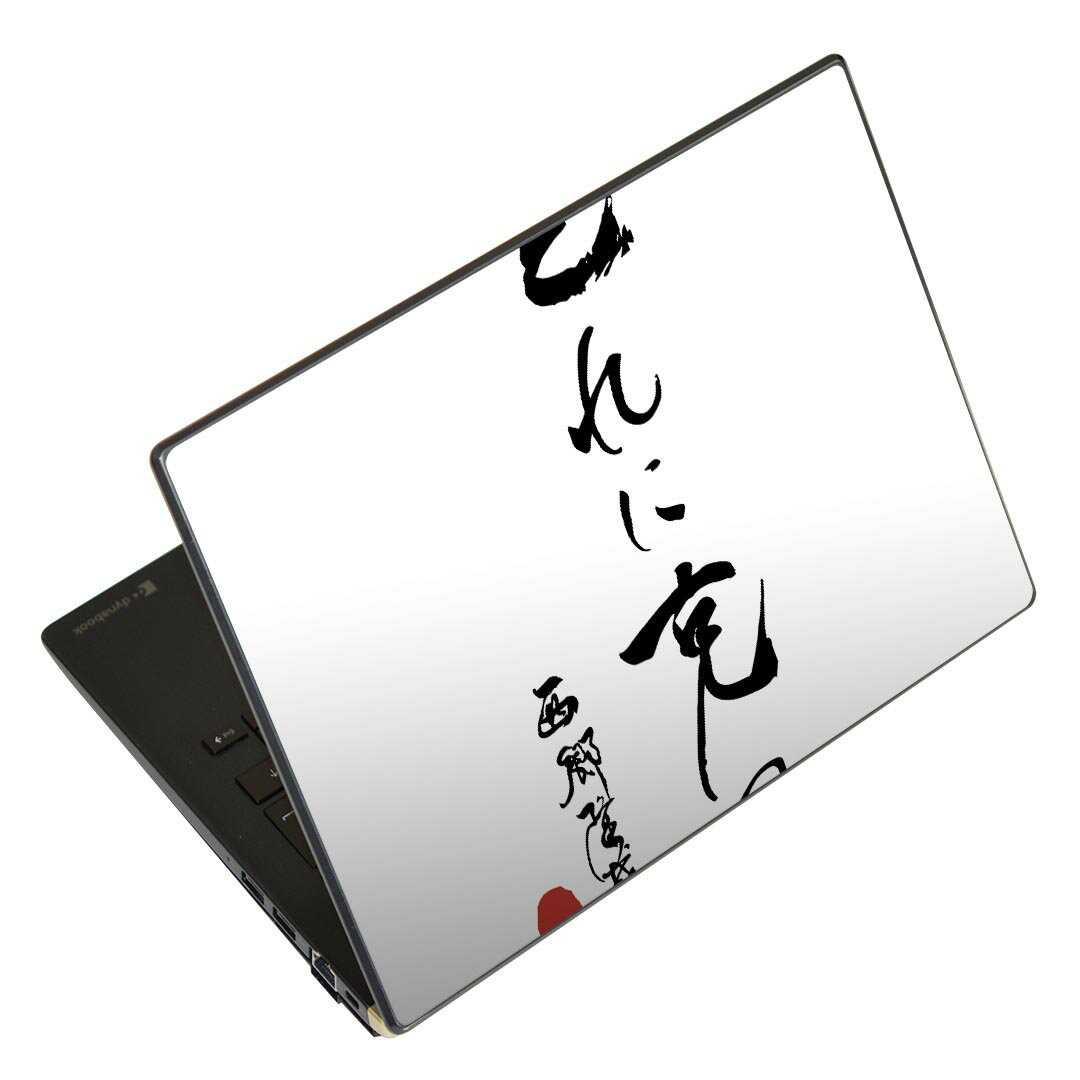 商品特徴・貼るだけでおしゃれに簡単着せ替え、13.3inch以下のノートパソコンデザインスキンシール！・高精細プリントで写真と遜色がない仕上がり！・ちょっとしたすり傷から端末を保護！・「裸で持つ派」の人にはもちろん、お手持ちのクリアケース付...