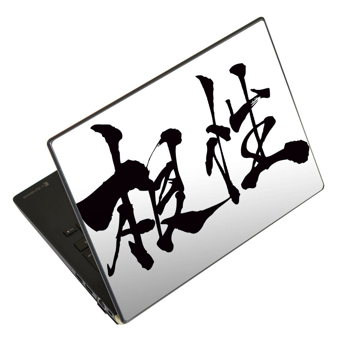 商品特徴・貼るだけでおしゃれに簡単着せ替え、13.3inch以下のノートパソコンデザインスキンシール！・高精細プリントで写真と遜色がない仕上がり！・ちょっとしたすり傷から端末を保護！・「裸で持つ派」の人にはもちろん、お手持ちのクリアケース付...