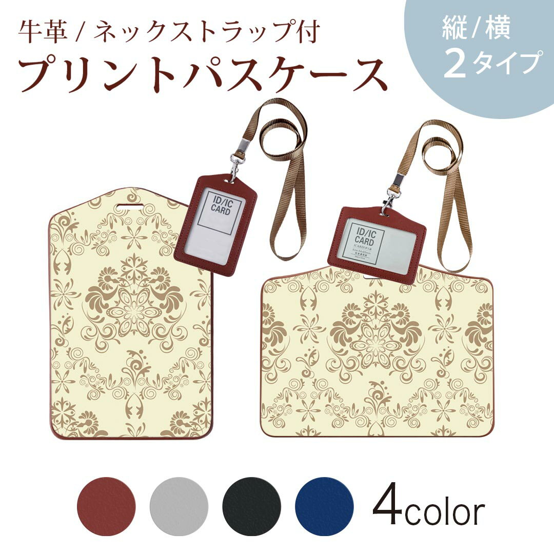 商品特徴・ネックストラップ付パスケース！・上品な艶のある落ち着いた色合いを持った天然牛革を使用したベーシックなデザインのパスケース・ビジネスからプライベートまで幅広くご使用いただけるカジュアルな定期入れ。・余計な装飾がないので、かさばらず普...