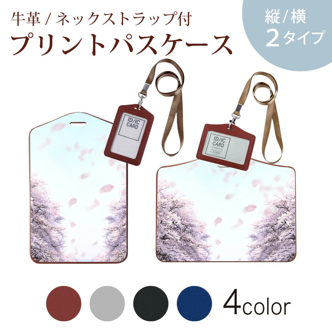 商品特徴・ネックストラップ付パスケース！・上品な艶のある落ち着いた色合いを持った天然牛革を使用したベーシックなデザインのパスケース・ビジネスからプライベートまで幅広くご使用いただけるカジュアルな定期入れ。・余計な装飾がないので、かさばらず普...