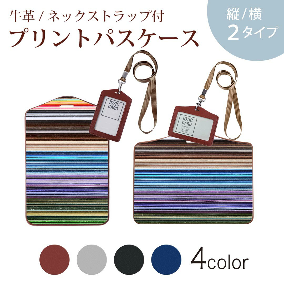 商品特徴・ネックストラップ付パスケース！・上品な艶のある落ち着いた色合いを持った天然牛革を使用したベーシックなデザインのパスケース・ビジネスからプライベートまで幅広くご使用いただけるカジュアルな定期入れ。・余計な装飾がないので、かさばらず普...