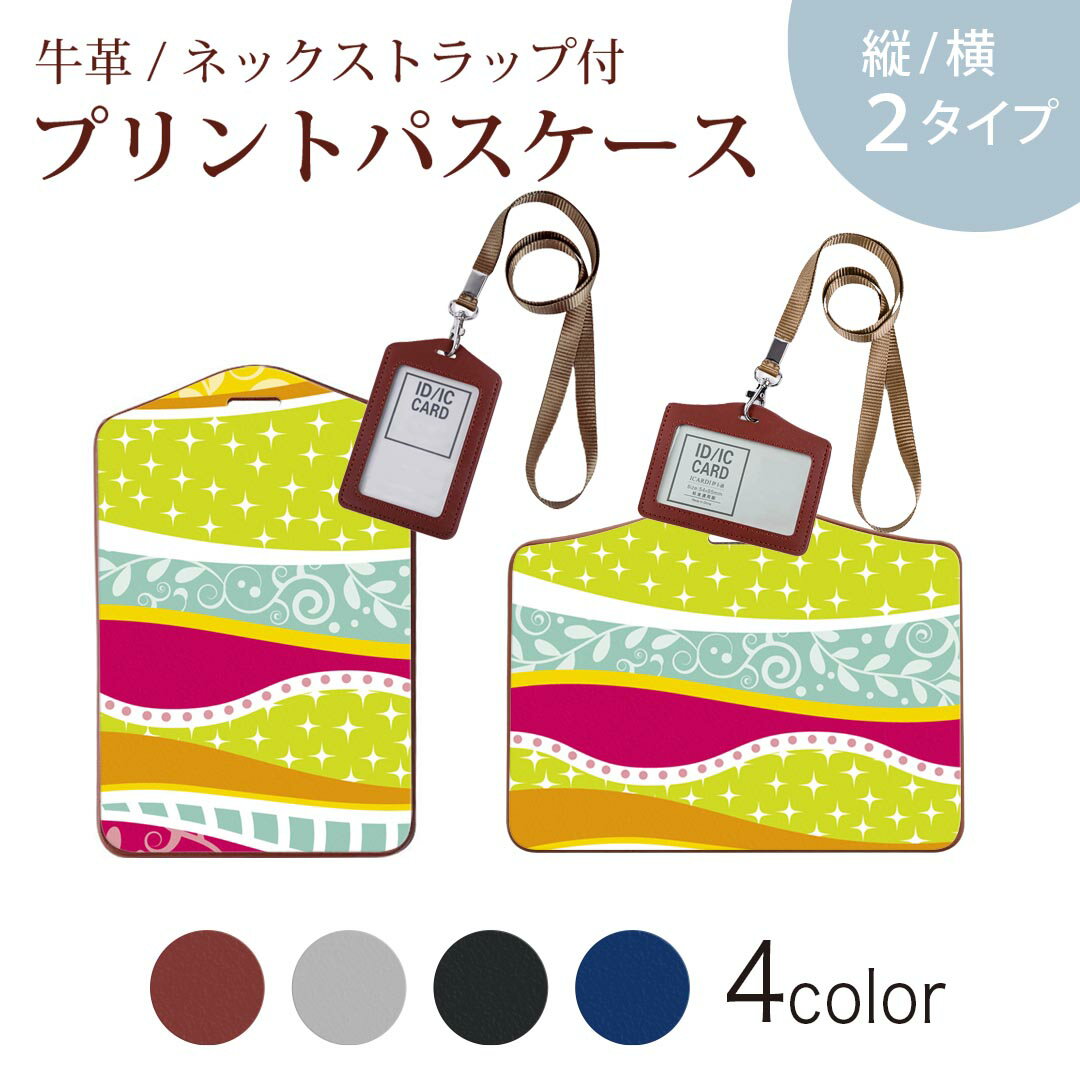 商品特徴・ネックストラップ付パスケース！・上品な艶のある落ち着いた色合いを持った天然牛革を使用したベーシックなデザインのパスケース・ビジネスからプライベートまで幅広くご使用いただけるカジュアルな定期入れ。・余計な装飾がないので、かさばらず普...