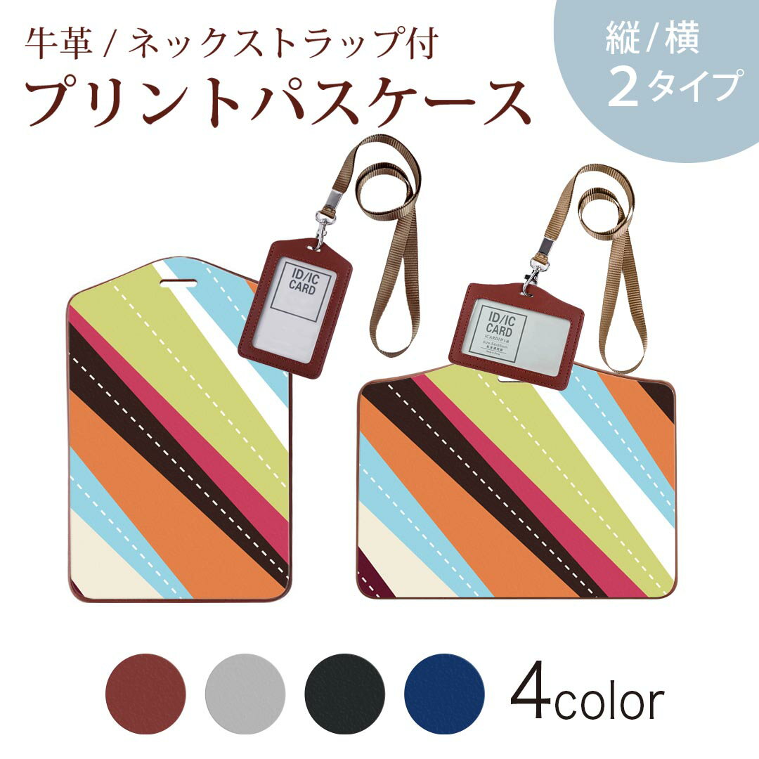 商品特徴・ネックストラップ付パスケース！・上品な艶のある落ち着いた色合いを持った天然牛革を使用したベーシックなデザインのパスケース・ビジネスからプライベートまで幅広くご使用いただけるカジュアルな定期入れ。・余計な装飾がないので、かさばらず普...