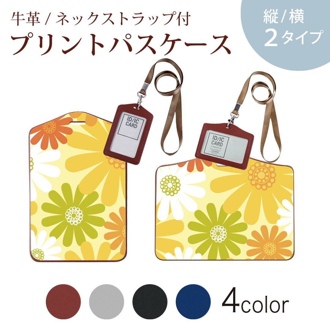 商品特徴・ネックストラップ付パスケース！・上品な艶のある落ち着いた色合いを持った天然牛革を使用したベーシックなデザインのパスケース・ビジネスからプライベートまで幅広くご使用いただけるカジュアルな定期入れ。・余計な装飾がないので、かさばらず普...