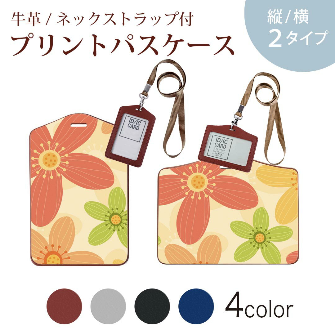 商品特徴・ネックストラップ付パスケース！・上品な艶のある落ち着いた色合いを持った天然牛革を使用したベーシックなデザインのパスケース・ビジネスからプライベートまで幅広くご使用いただけるカジュアルな定期入れ。・余計な装飾がないので、かさばらず普...