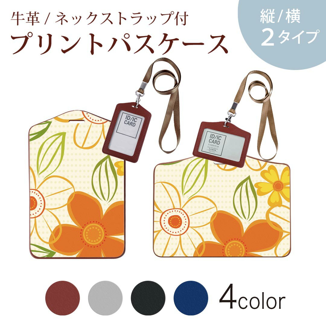 商品特徴・ネックストラップ付パスケース！・上品な艶のある落ち着いた色合いを持った天然牛革を使用したベーシックなデザインのパスケース・ビジネスからプライベートまで幅広くご使用いただけるカジュアルな定期入れ。・余計な装飾がないので、かさばらず普...