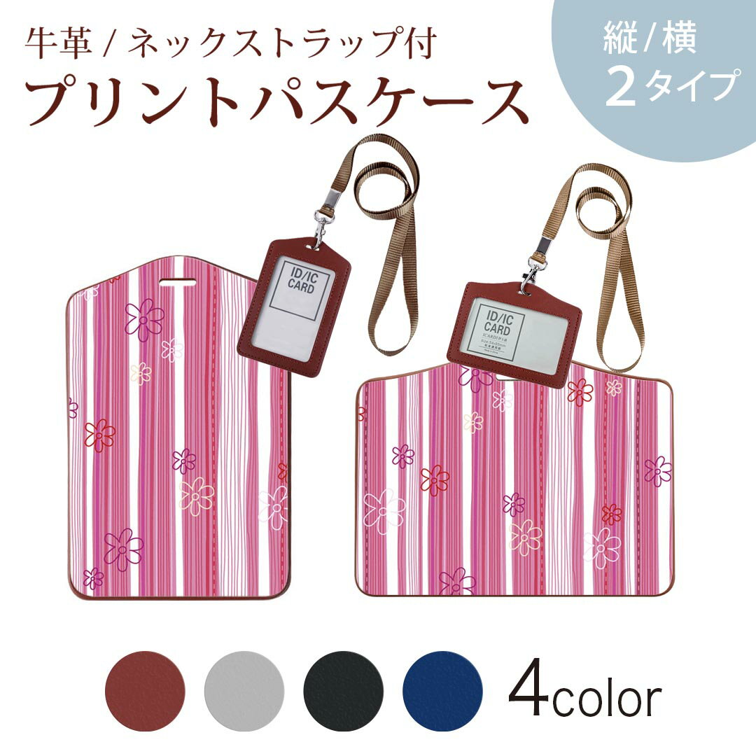 商品特徴・ネックストラップ付パスケース！・上品な艶のある落ち着いた色合いを持った天然牛革を使用したベーシックなデザインのパスケース・ビジネスからプライベートまで幅広くご使用いただけるカジュアルな定期入れ。・余計な装飾がないので、かさばらず普...