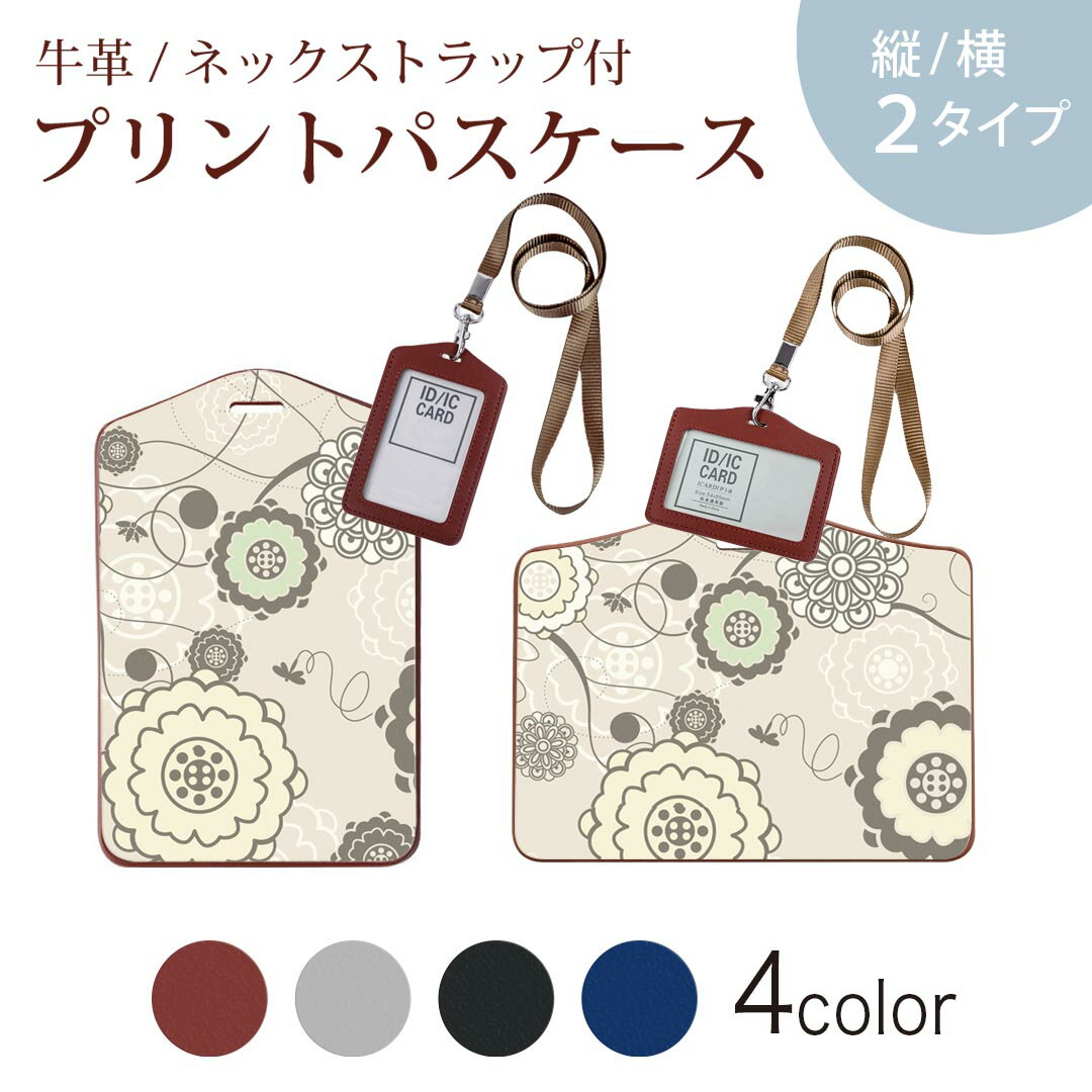 商品特徴・ネックストラップ付パスケース！・上品な艶のある落ち着いた色合いを持った天然牛革を使用したベーシックなデザインのパスケース・ビジネスからプライベートまで幅広くご使用いただけるカジュアルな定期入れ。・余計な装飾がないので、かさばらず普...