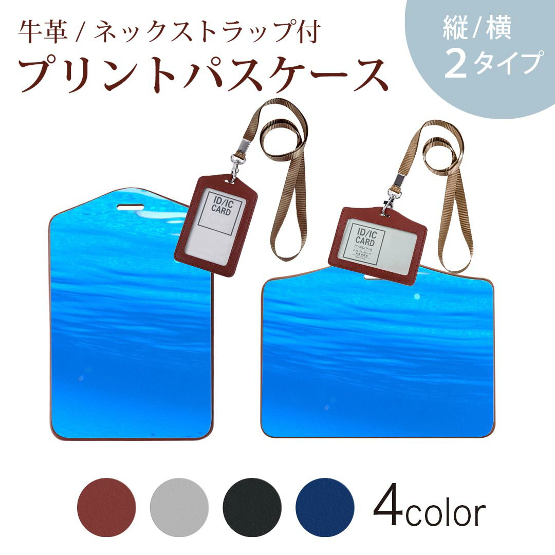 商品特徴・ネックストラップ付パスケース！・上品な艶のある落ち着いた色合いを持った天然牛革を使用したベーシックなデザインのパスケース・ビジネスからプライベートまで幅広くご使用いただけるカジュアルな定期入れ。・余計な装飾がないので、かさばらず普...