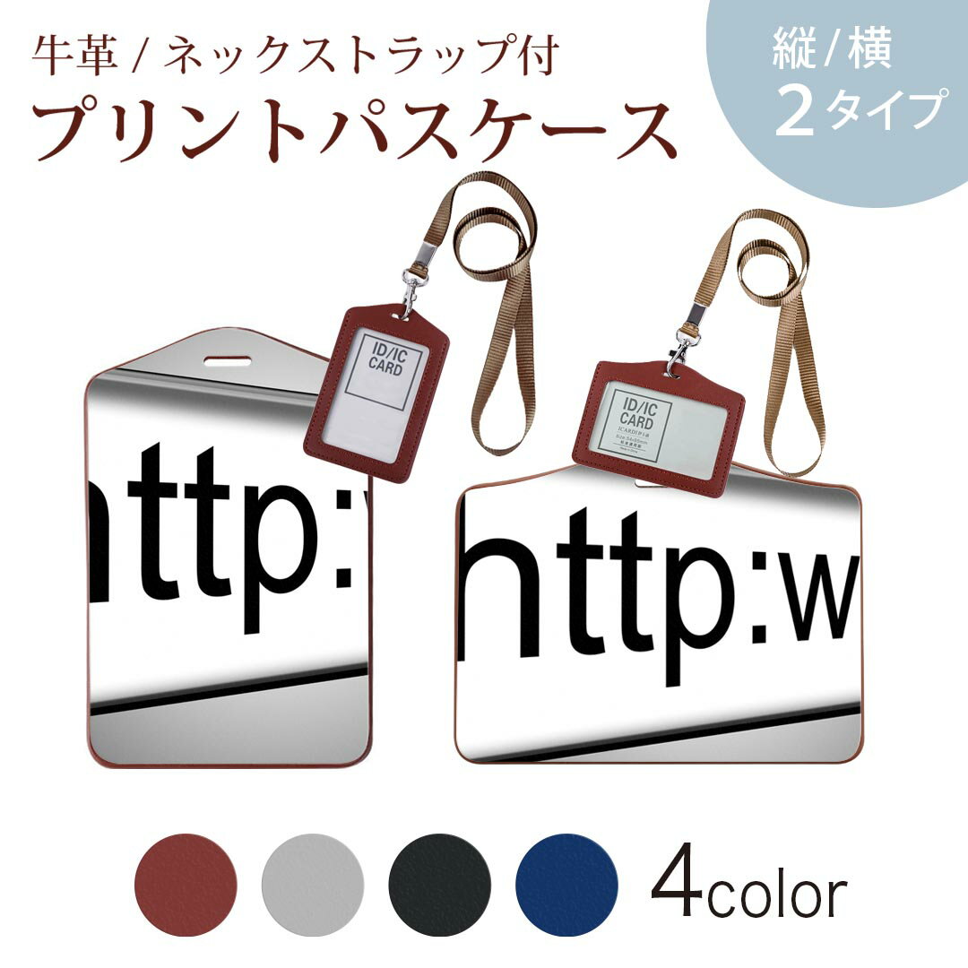 商品特徴・ネックストラップ付パスケース！・上品な艶のある落ち着いた色合いを持った天然牛革を使用したベーシックなデザインのパスケース・ビジネスからプライベートまで幅広くご使用いただけるカジュアルな定期入れ。・余計な装飾がないので、かさばらず普...