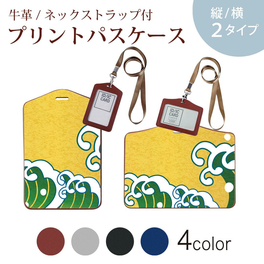 商品特徴・ネックストラップ付パスケース！・上品な艶のある落ち着いた色合いを持った天然牛革を使用したベーシックなデザインのパスケース・ビジネスからプライベートまで幅広くご使用いただけるカジュアルな定期入れ。・余計な装飾がないので、かさばらず普...