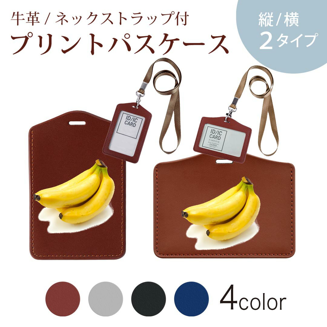 商品特徴・ネックストラップ付パスケース！・上品な艶のある落ち着いた色合いを持った天然牛革を使用したベーシックなデザインのパスケース・ビジネスからプライベートまで幅広くご使用いただけるカジュアルな定期入れ。・余計な装飾がないので、かさばらず普...