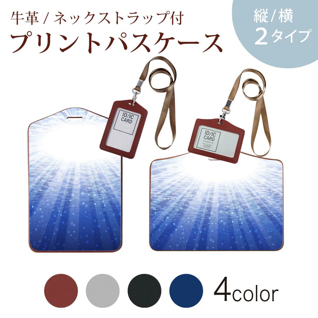 商品特徴・ネックストラップ付パスケース！・上品な艶のある落ち着いた色合いを持った天然牛革を使用したベーシックなデザインのパスケース・ビジネスからプライベートまで幅広くご使用いただけるカジュアルな定期入れ。・余計な装飾がないので、かさばらず普...