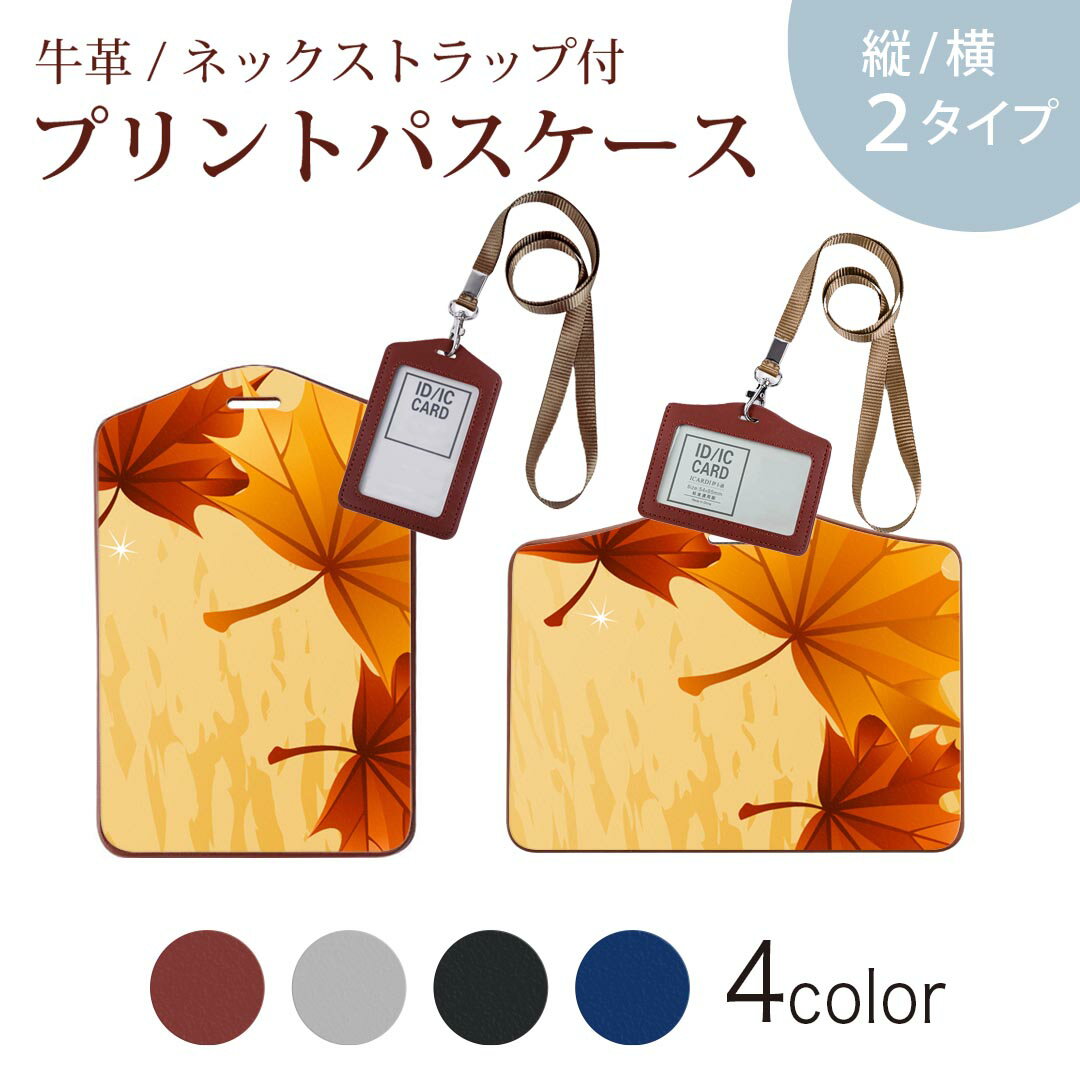 商品特徴・ネックストラップ付パスケース！・上品な艶のある落ち着いた色合いを持った天然牛革を使用したベーシックなデザインのパスケース・ビジネスからプライベートまで幅広くご使用いただけるカジュアルな定期入れ。・余計な装飾がないので、かさばらず普...