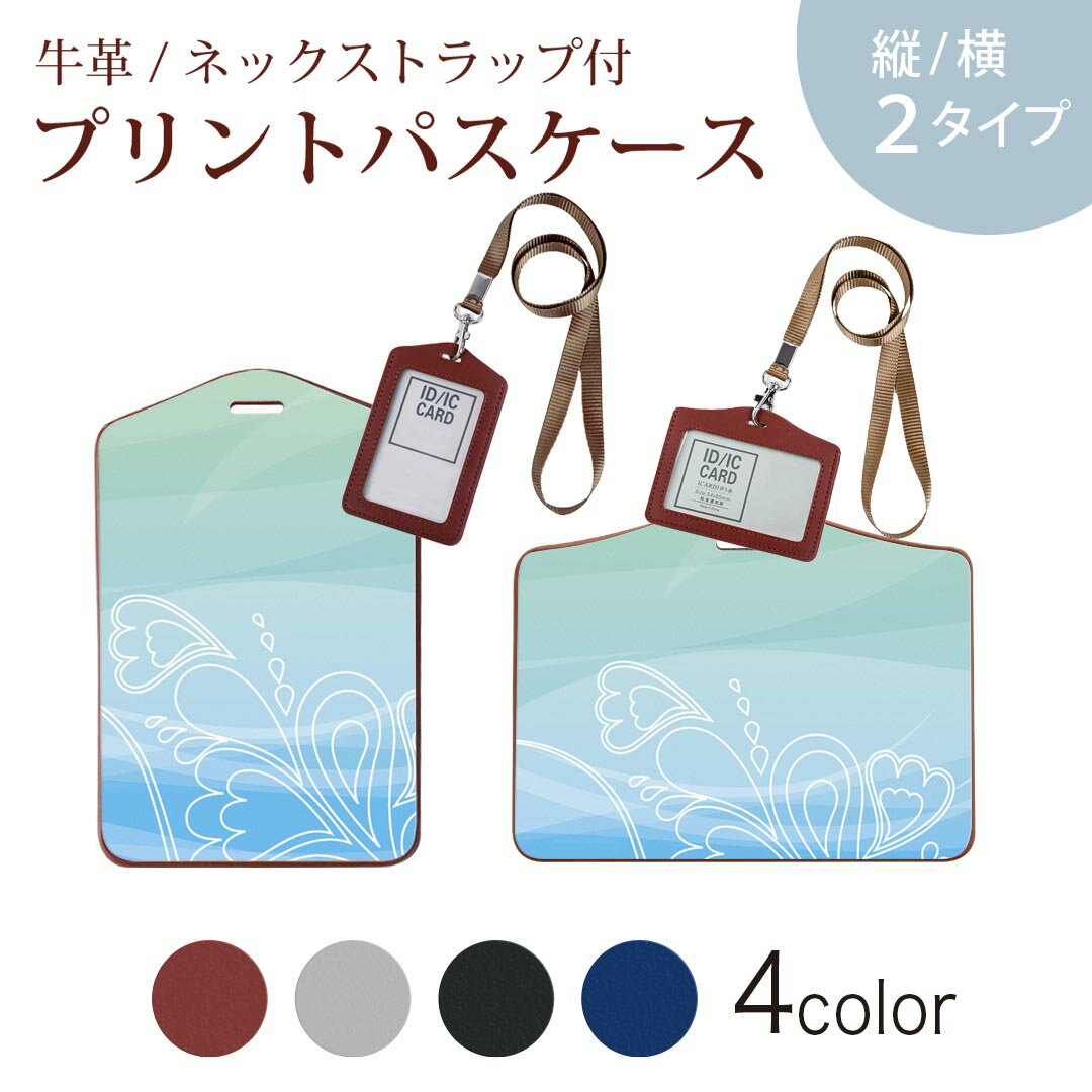 商品特徴・ネックストラップ付パスケース！・上品な艶のある落ち着いた色合いを持った天然牛革を使用したベーシックなデザインのパスケース・ビジネスからプライベートまで幅広くご使用いただけるカジュアルな定期入れ。・余計な装飾がないので、かさばらず普...