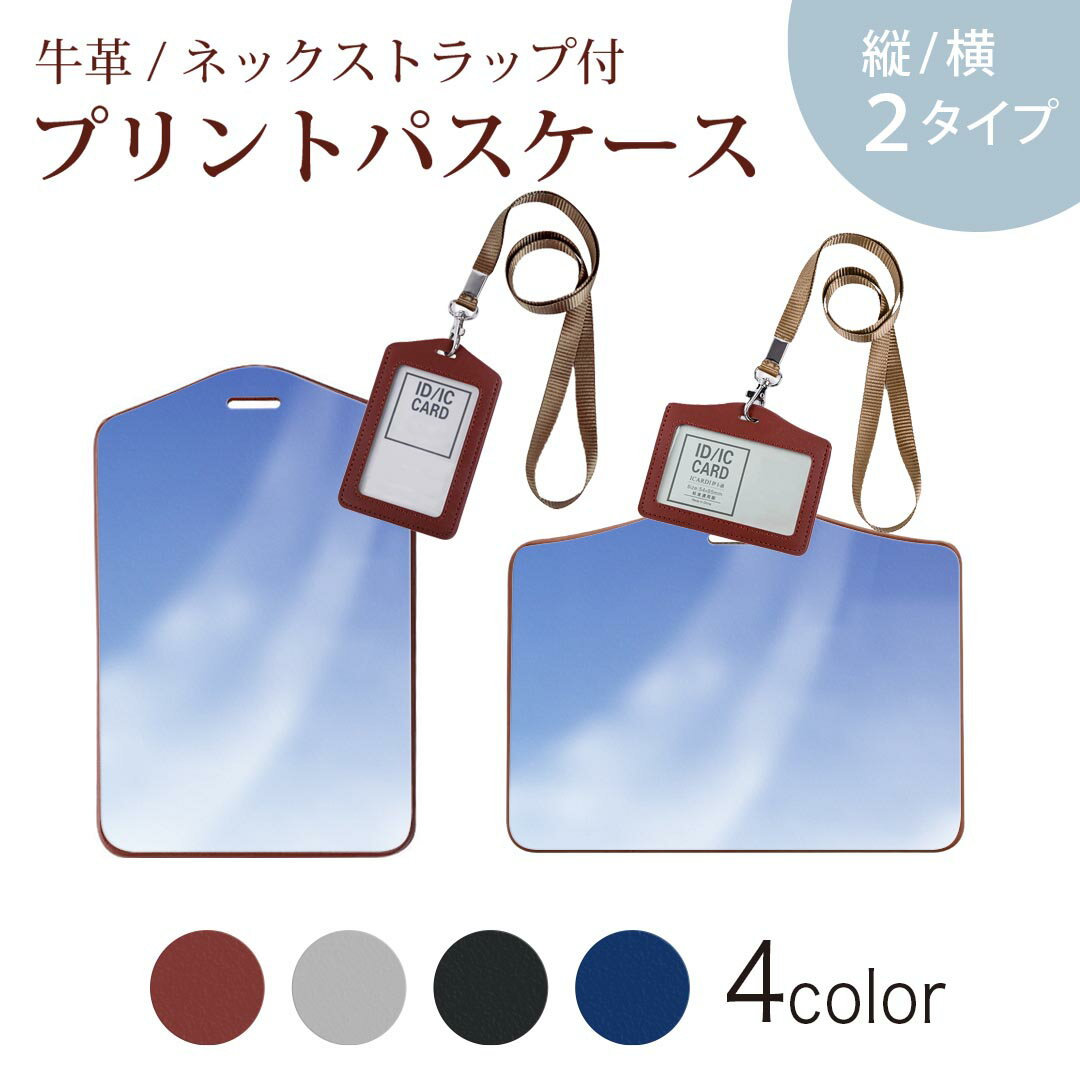 商品特徴・ネックストラップ付パスケース！・上品な艶のある落ち着いた色合いを持った天然牛革を使用したベーシックなデザインのパスケース・ビジネスからプライベートまで幅広くご使用いただけるカジュアルな定期入れ。・余計な装飾がないので、かさばらず普...