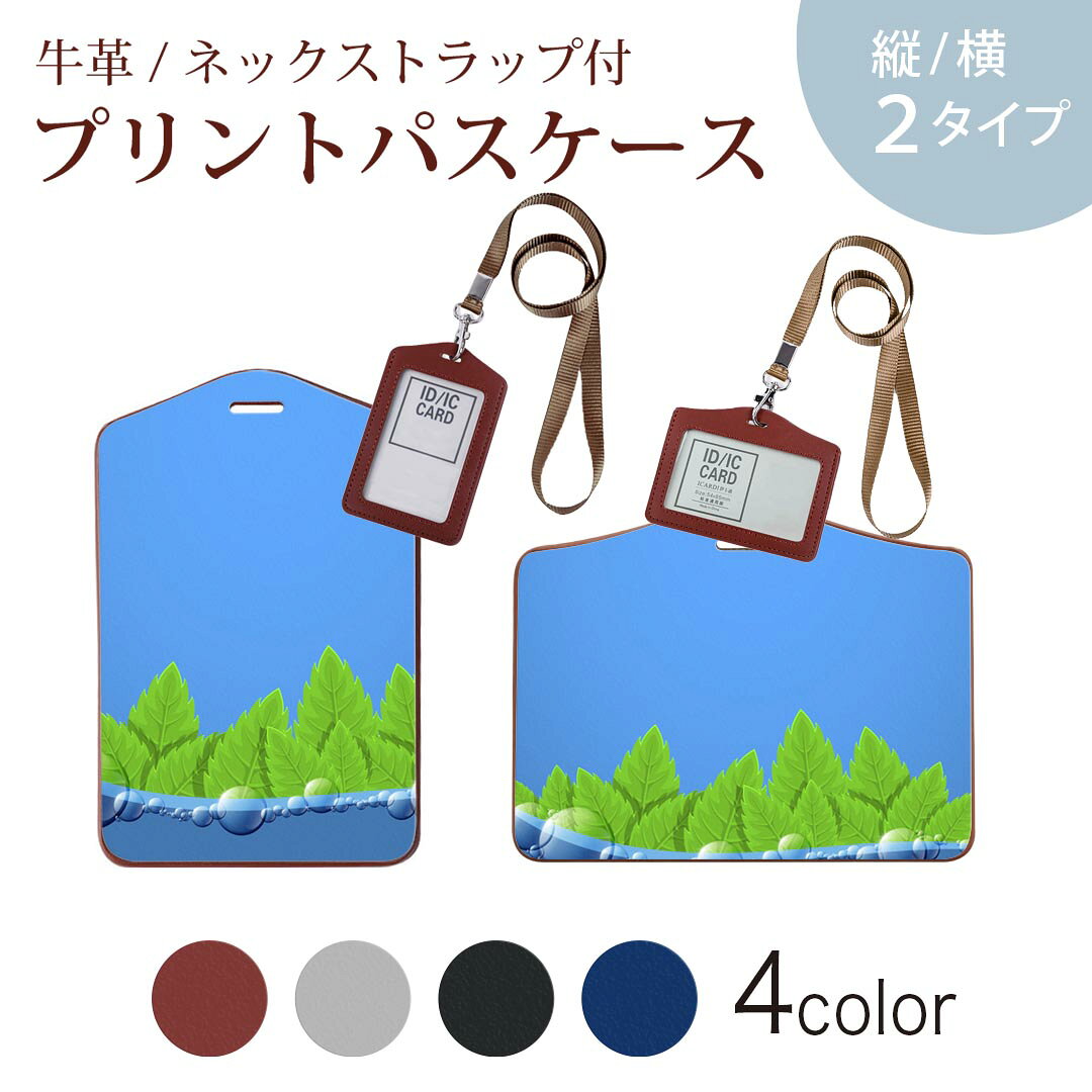 商品特徴・ネックストラップ付パスケース！・上品な艶のある落ち着いた色合いを持った天然牛革を使用したベーシックなデザインのパスケース・ビジネスからプライベートまで幅広くご使用いただけるカジュアルな定期入れ。・余計な装飾がないので、かさばらず普...