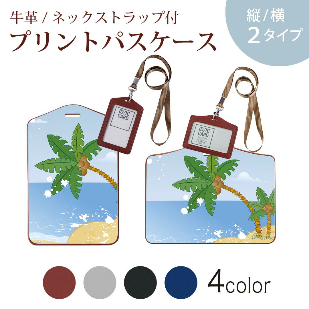 商品特徴・ネックストラップ付パスケース！・上品な艶のある落ち着いた色合いを持った天然牛革を使用したベーシックなデザインのパスケース・ビジネスからプライベートまで幅広くご使用いただけるカジュアルな定期入れ。・余計な装飾がないので、かさばらず普...