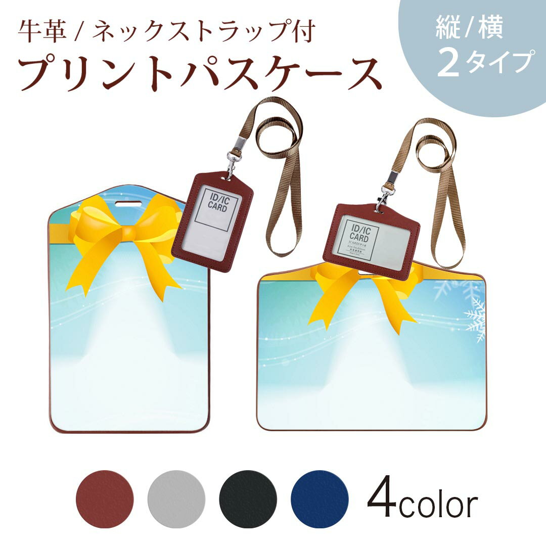 商品特徴・ネックストラップ付パスケース！・上品な艶のある落ち着いた色合いを持った天然牛革を使用したベーシックなデザインのパスケース・ビジネスからプライベートまで幅広くご使用いただけるカジュアルな定期入れ。・余計な装飾がないので、かさばらず普...