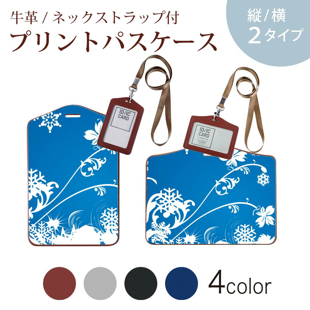 商品特徴・ネックストラップ付パスケース！・上品な艶のある落ち着いた色合いを持った天然牛革を使用したベーシックなデザインのパスケース・ビジネスからプライベートまで幅広くご使用いただけるカジュアルな定期入れ。・余計な装飾がないので、かさばらず普...