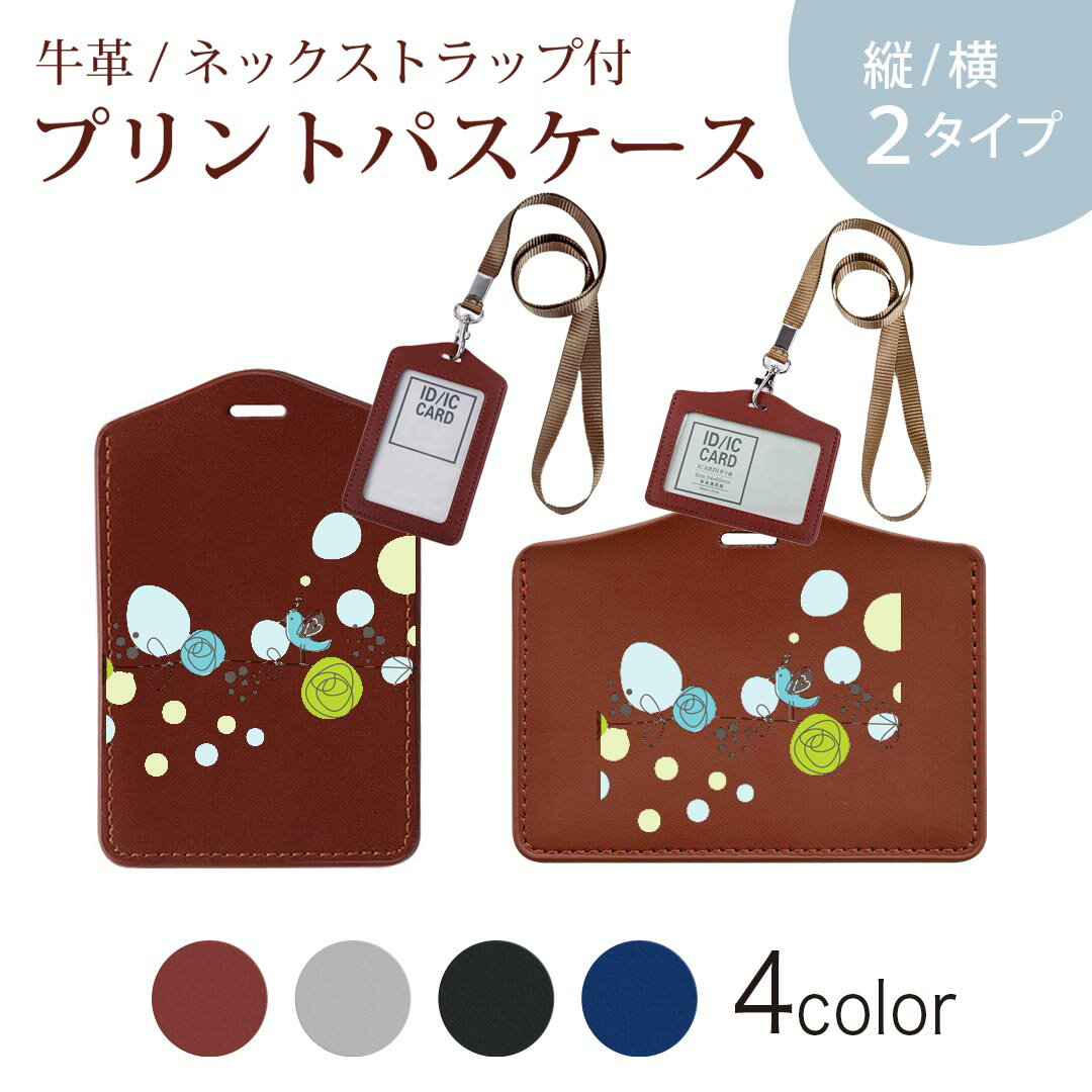 商品特徴・ネックストラップ付パスケース！・上品な艶のある落ち着いた色合いを持った天然牛革を使用したベーシックなデザインのパスケース・ビジネスからプライベートまで幅広くご使用いただけるカジュアルな定期入れ。・余計な装飾がないので、かさばらず普...