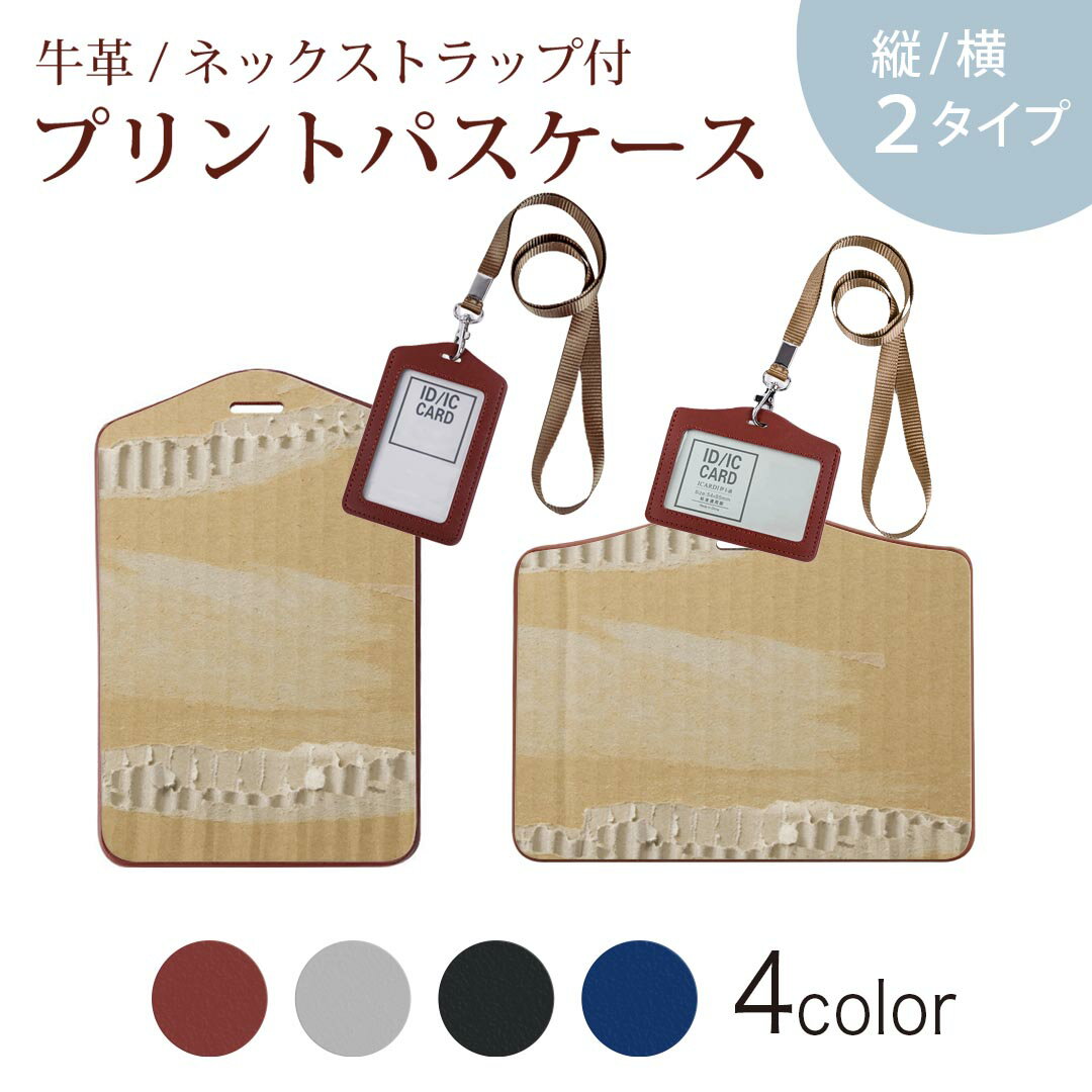 商品特徴・ネックストラップ付パスケース！・上品な艶のある落ち着いた色合いを持った天然牛革を使用したベーシックなデザインのパスケース・ビジネスからプライベートまで幅広くご使用いただけるカジュアルな定期入れ。・余計な装飾がないので、かさばらず普...