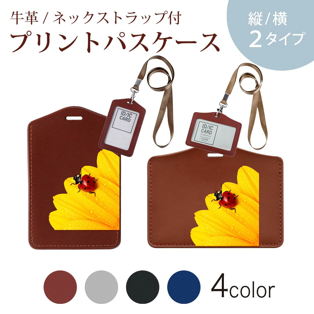 商品特徴・ネックストラップ付パスケース！・上品な艶のある落ち着いた色合いを持った天然牛革を使用したベーシックなデザインのパスケース・ビジネスからプライベートまで幅広くご使用いただけるカジュアルな定期入れ。・余計な装飾がないので、かさばらず普...