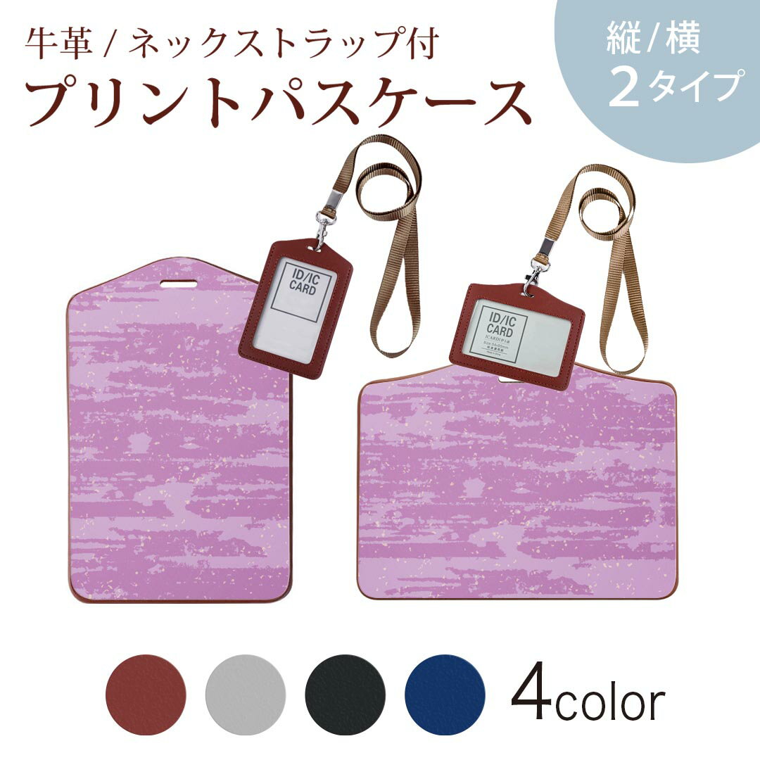 商品特徴・ネックストラップ付パスケース！・上品な艶のある落ち着いた色合いを持った天然牛革を使用したベーシックなデザインのパスケース・ビジネスからプライベートまで幅広くご使用いただけるカジュアルな定期入れ。・余計な装飾がないので、かさばらず普...