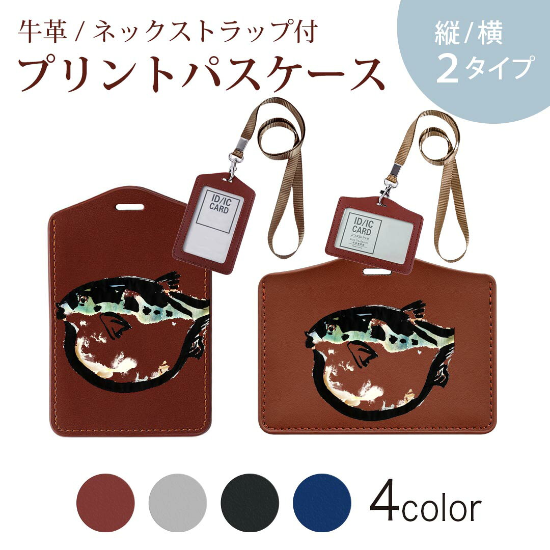商品特徴・ネックストラップ付パスケース！・上品な艶のある落ち着いた色合いを持った天然牛革を使用したベーシックなデザインのパスケース・ビジネスからプライベートまで幅広くご使用いただけるカジュアルな定期入れ。・余計な装飾がないので、かさばらず普...