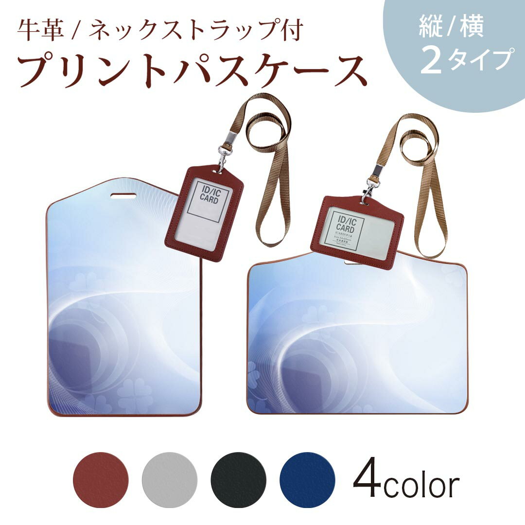 商品特徴・ネックストラップ付パスケース！・上品な艶のある落ち着いた色合いを持った天然牛革を使用したベーシックなデザインのパスケース・ビジネスからプライベートまで幅広くご使用いただけるカジュアルな定期入れ。・余計な装飾がないので、かさばらず普...