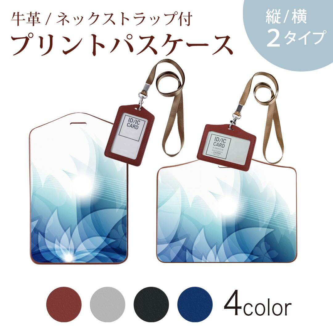 商品特徴・ネックストラップ付パスケース！・上品な艶のある落ち着いた色合いを持った天然牛革を使用したベーシックなデザインのパスケース・ビジネスからプライベートまで幅広くご使用いただけるカジュアルな定期入れ。・余計な装飾がないので、かさばらず普...