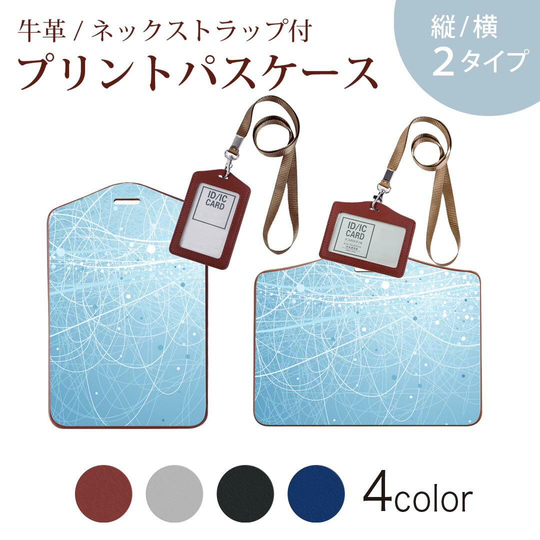 商品特徴・ネックストラップ付パスケース！・上品な艶のある落ち着いた色合いを持った天然牛革を使用したベーシックなデザインのパスケース・ビジネスからプライベートまで幅広くご使用いただけるカジュアルな定期入れ。・余計な装飾がないので、かさばらず普...