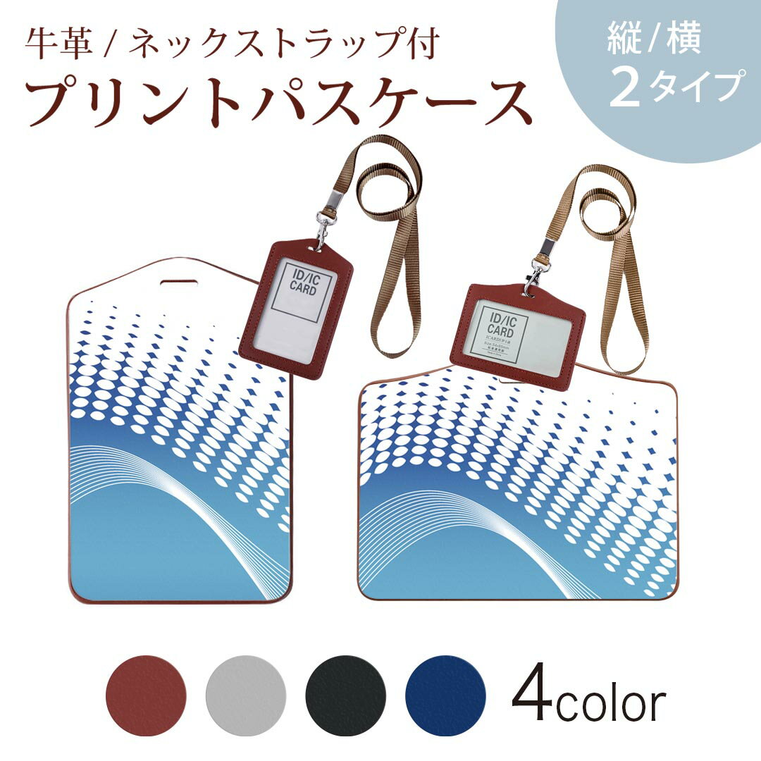 商品特徴・ネックストラップ付パスケース！・上品な艶のある落ち着いた色合いを持った天然牛革を使用したベーシックなデザインのパスケース・ビジネスからプライベートまで幅広くご使用いただけるカジュアルな定期入れ。・余計な装飾がないので、かさばらず普...