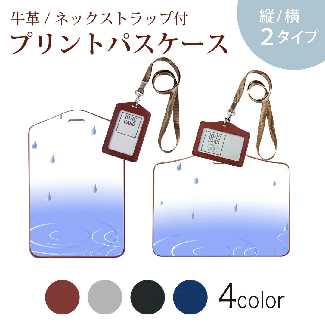 商品特徴・ネックストラップ付パスケース！・上品な艶のある落ち着いた色合いを持った天然牛革を使用したベーシックなデザインのパスケース・ビジネスからプライベートまで幅広くご使用いただけるカジュアルな定期入れ。・余計な装飾がないので、かさばらず普...