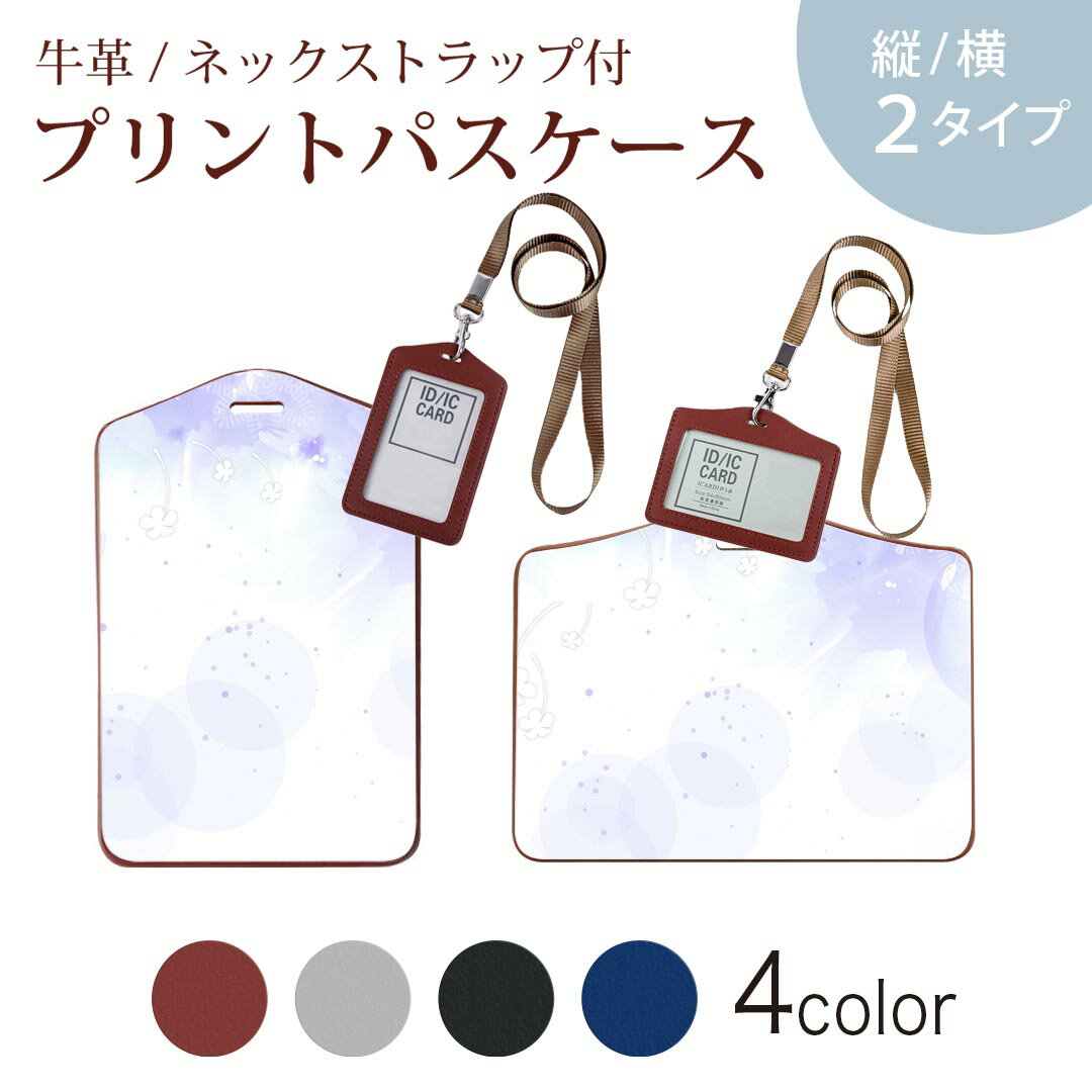 商品特徴・ネックストラップ付パスケース！・上品な艶のある落ち着いた色合いを持った天然牛革を使用したベーシックなデザインのパスケース・ビジネスからプライベートまで幅広くご使用いただけるカジュアルな定期入れ。・余計な装飾がないので、かさばらず普...