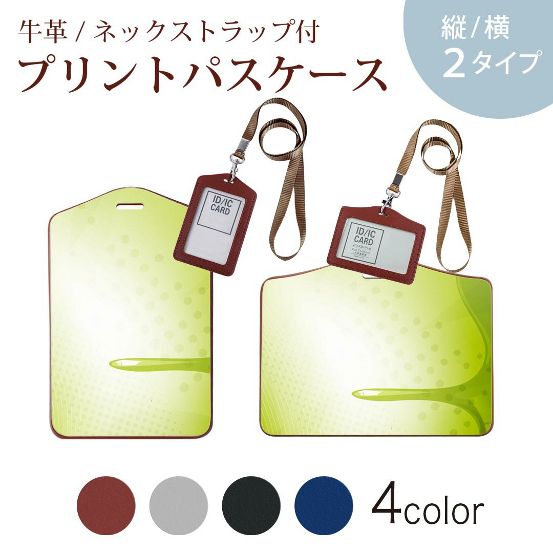 商品特徴・ネックストラップ付パスケース！・上品な艶のある落ち着いた色合いを持った天然牛革を使用したベーシックなデザインのパスケース・ビジネスからプライベートまで幅広くご使用いただけるカジュアルな定期入れ。・余計な装飾がないので、かさばらず普...