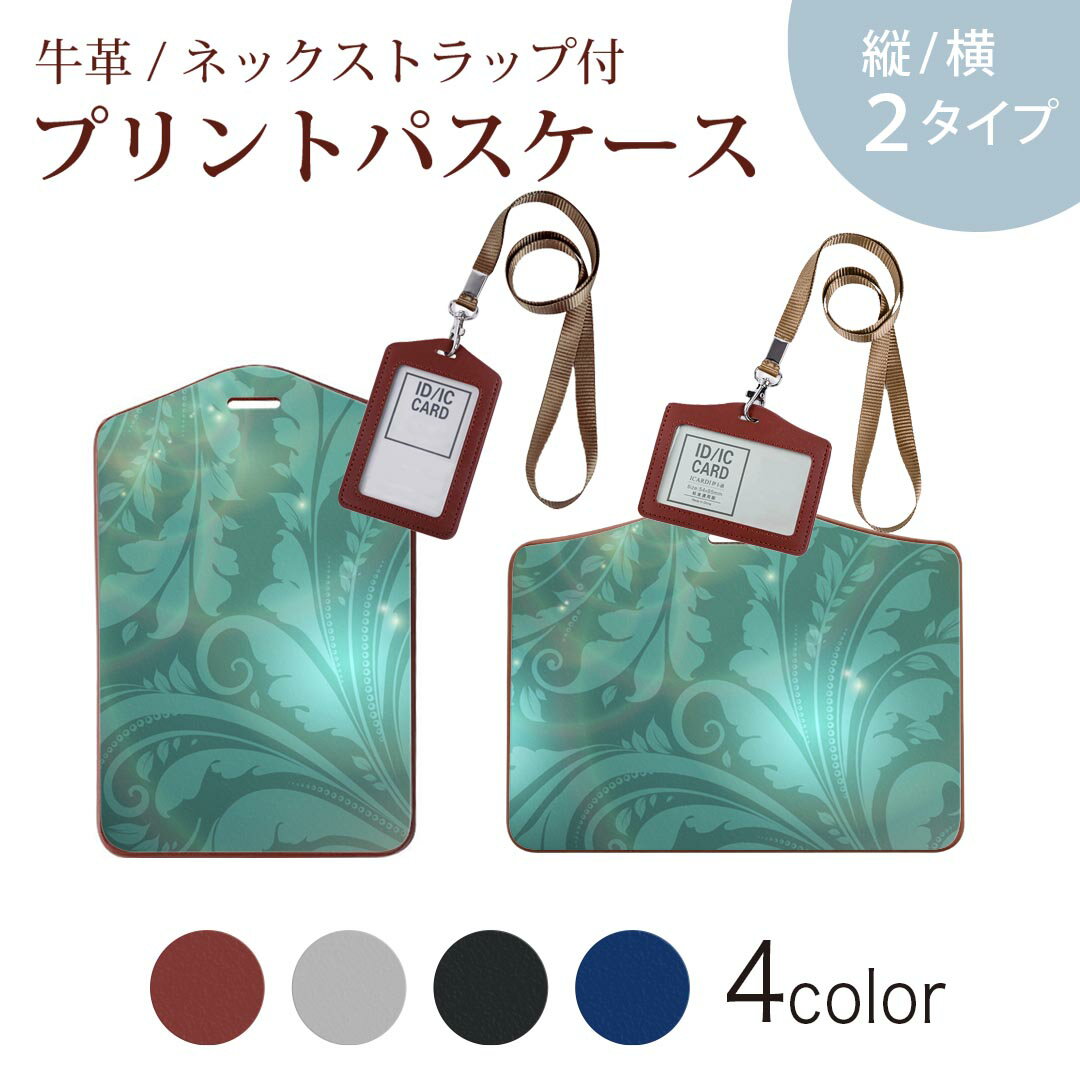 商品特徴・ネックストラップ付パスケース！・上品な艶のある落ち着いた色合いを持った天然牛革を使用したベーシックなデザインのパスケース・ビジネスからプライベートまで幅広くご使用いただけるカジュアルな定期入れ。・余計な装飾がないので、かさばらず普...