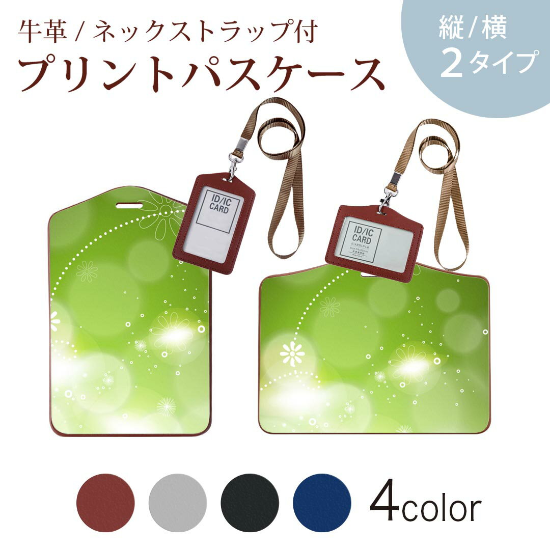 商品特徴・ネックストラップ付パスケース！・上品な艶のある落ち着いた色合いを持った天然牛革を使用したベーシックなデザインのパスケース・ビジネスからプライベートまで幅広くご使用いただけるカジュアルな定期入れ。・余計な装飾がないので、かさばらず普...