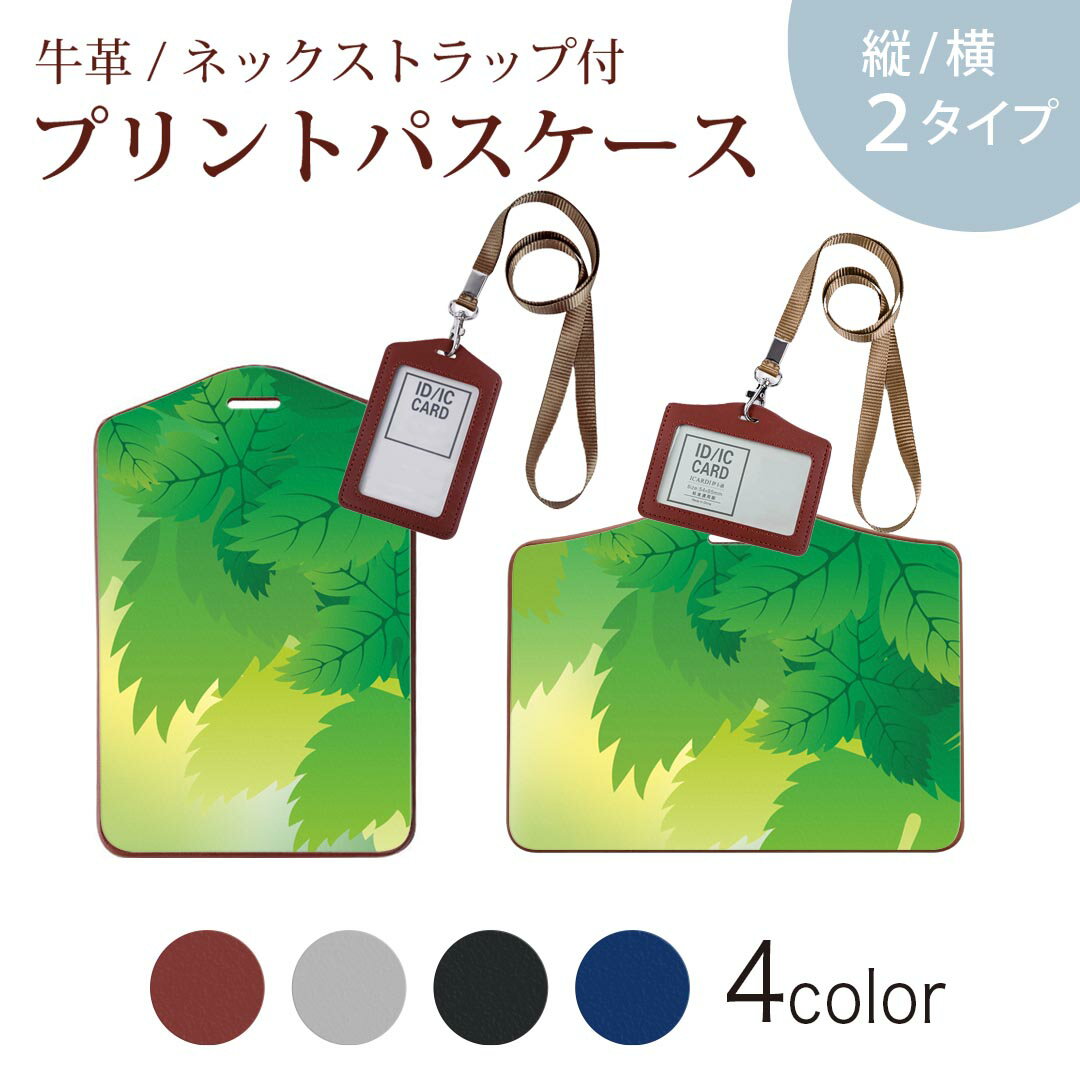 商品特徴・ネックストラップ付パスケース！・上品な艶のある落ち着いた色合いを持った天然牛革を使用したベーシックなデザインのパスケース・ビジネスからプライベートまで幅広くご使用いただけるカジュアルな定期入れ。・余計な装飾がないので、かさばらず普...