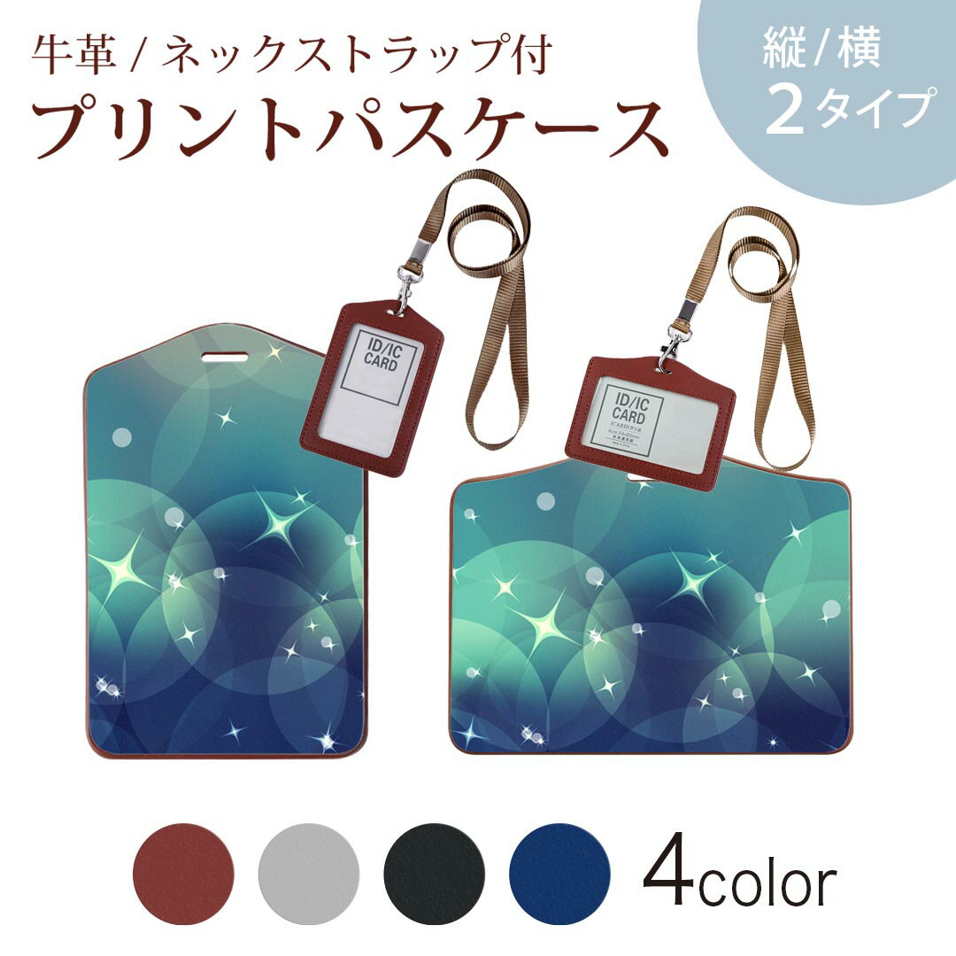 商品特徴・ネックストラップ付パスケース！・上品な艶のある落ち着いた色合いを持った天然牛革を使用したベーシックなデザインのパスケース・ビジネスからプライベートまで幅広くご使用いただけるカジュアルな定期入れ。・余計な装飾がないので、かさばらず普...